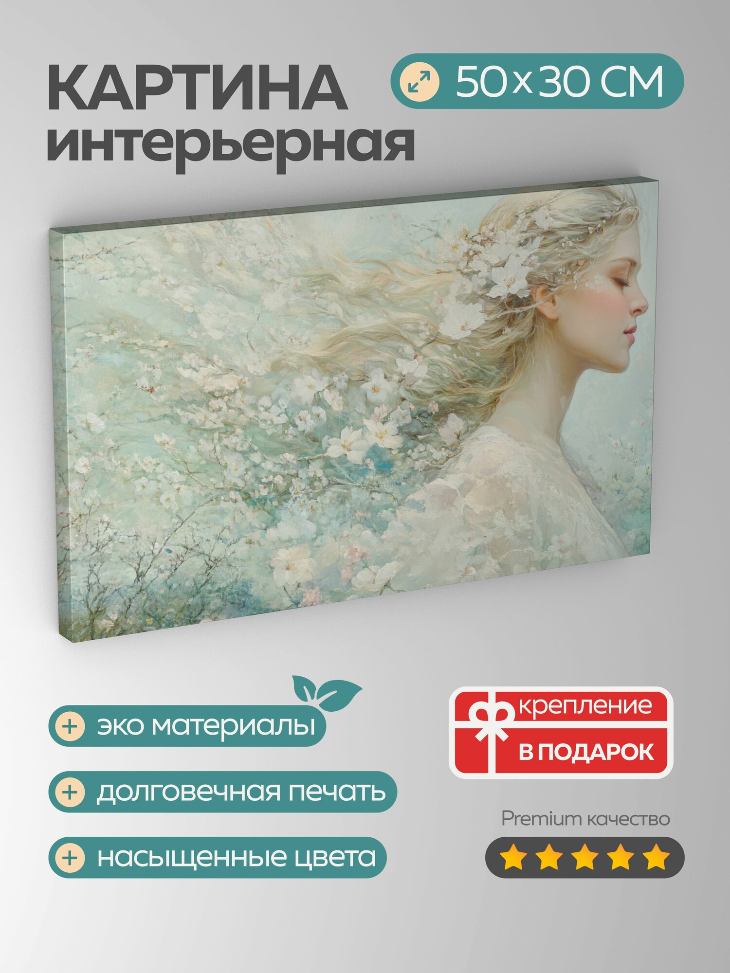 Картина на холсте интерьерная 50х30 см, Фрея, мечтательная, масло, весна, пастельные тона, сияющее присутствие