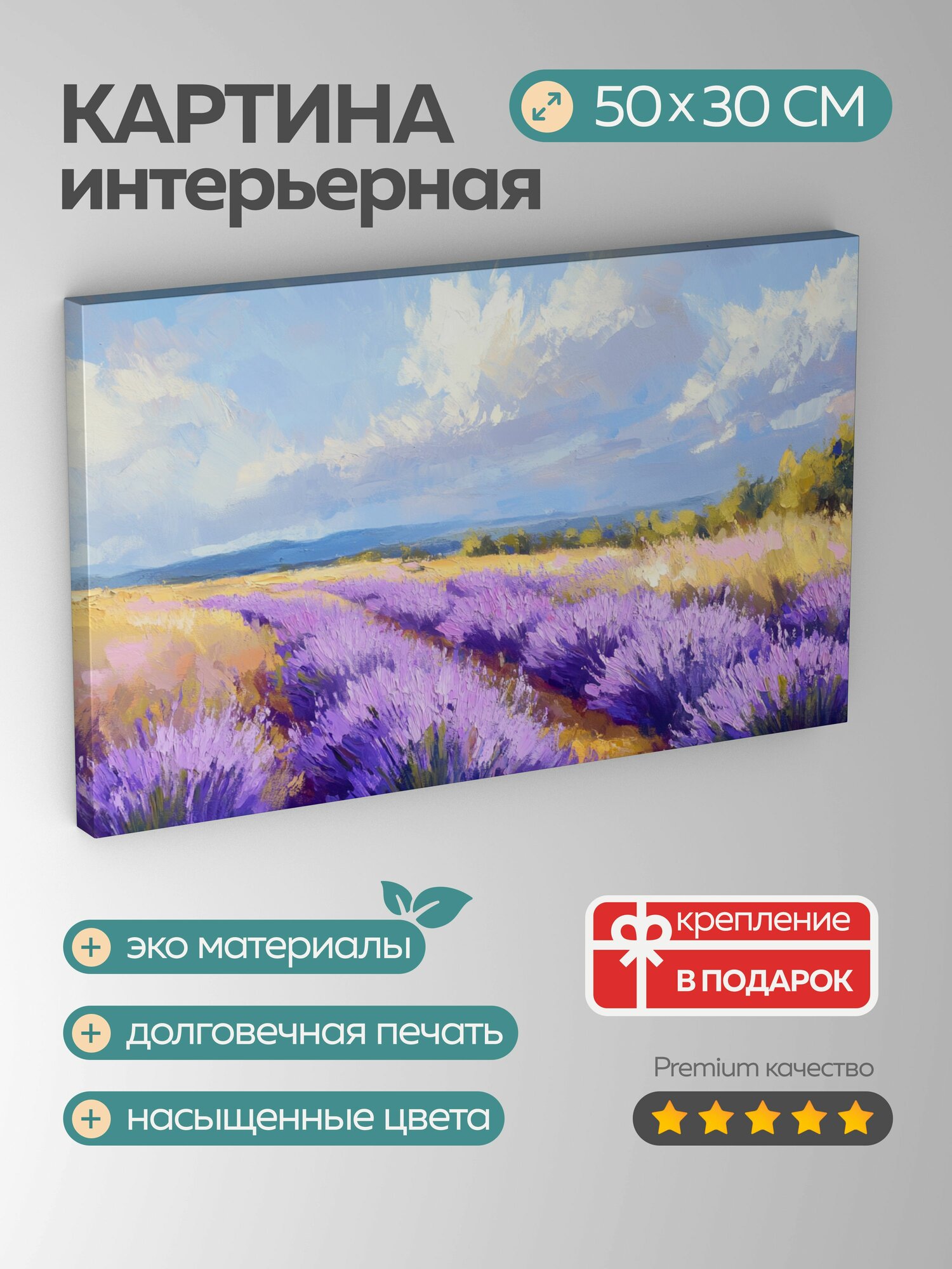 Картина на холсте интерьерная 50х30 см, лаванда, сад, акрил, картина, яркие краски, динамичные мазки, энергия ветра