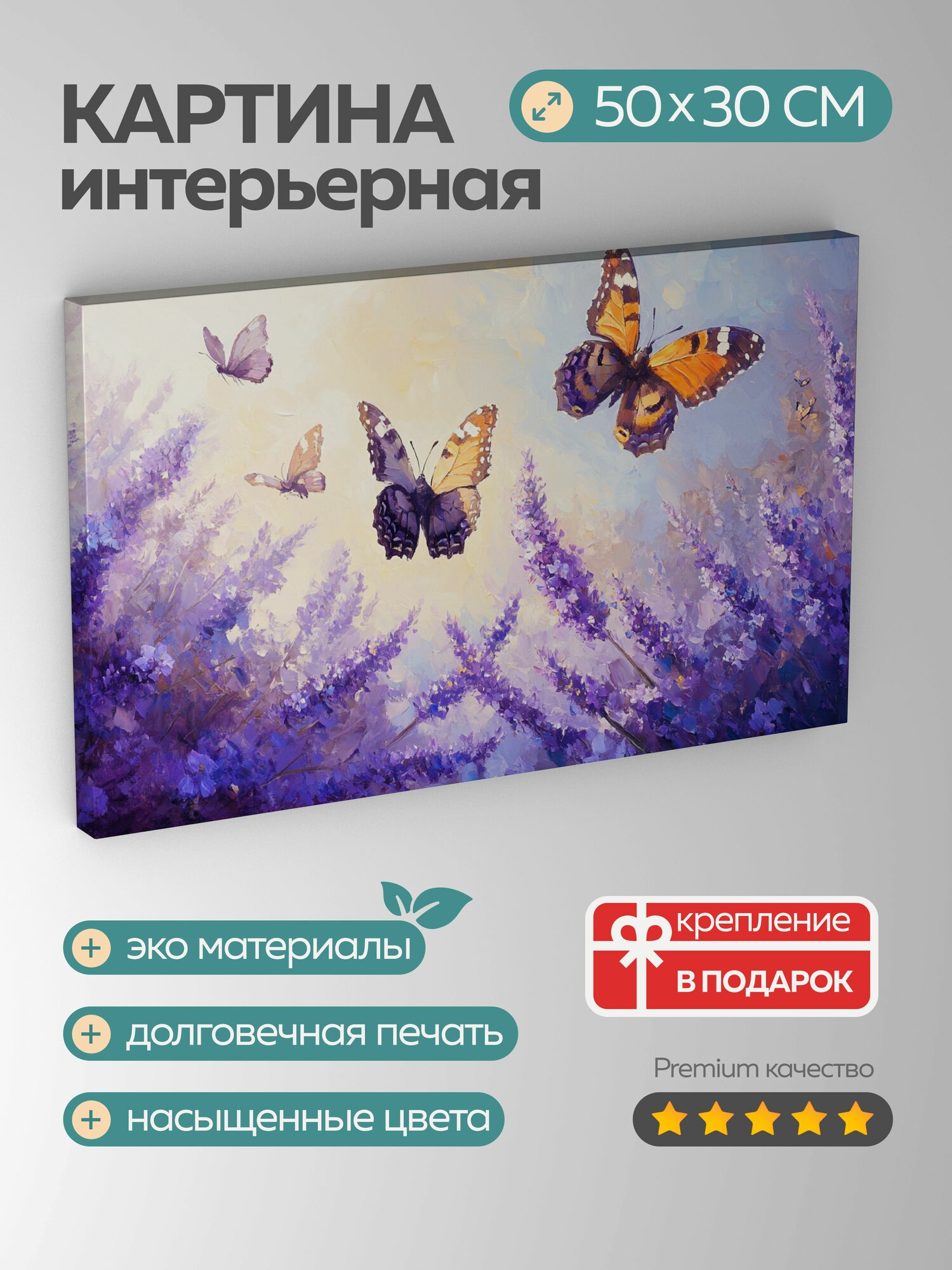 Картина на холсте интерьерная 50х30 см, лавандовое поле, масляная картина, бабочки, фиолетовые цветы, танец