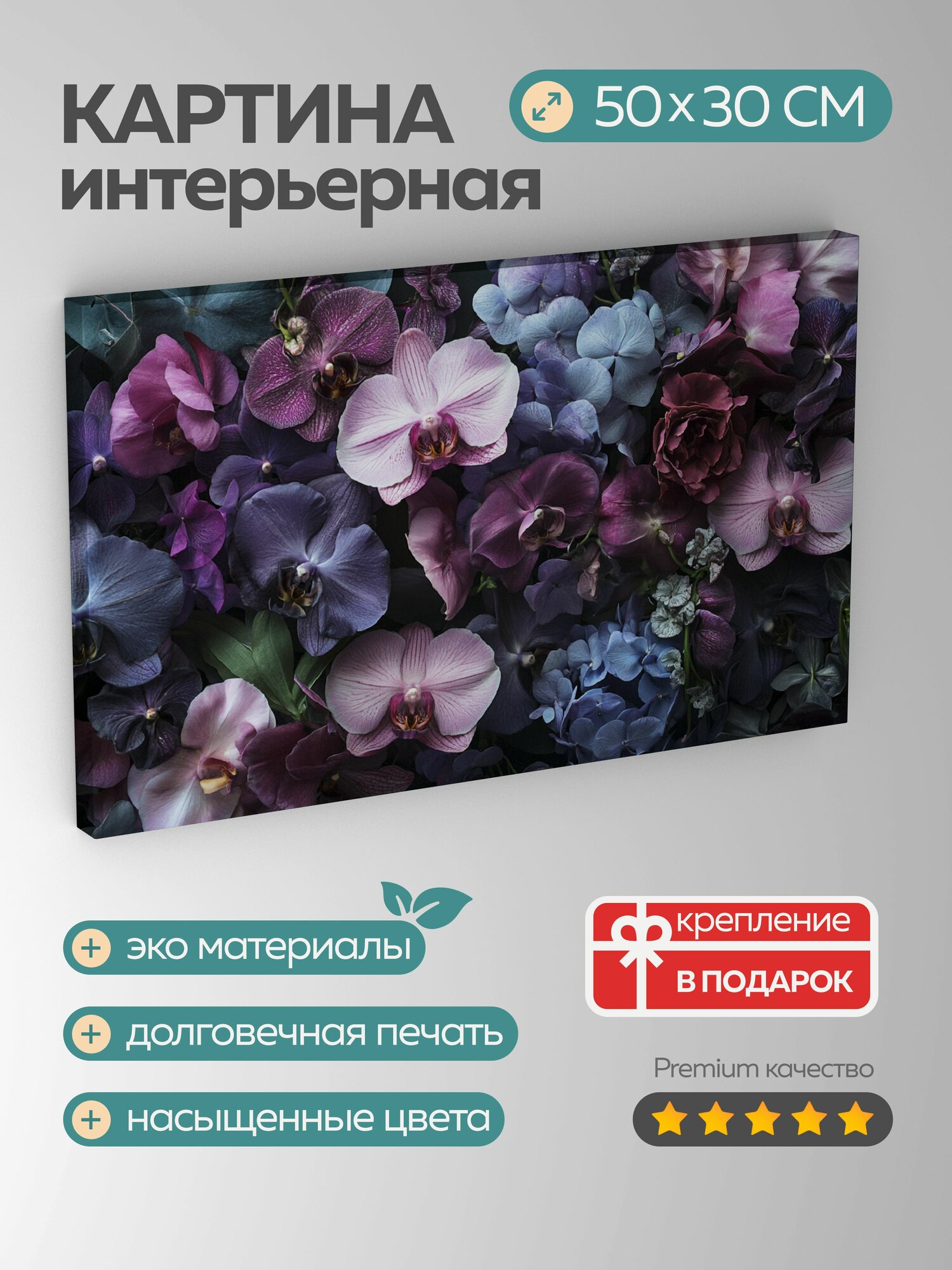 Картина на холсте интерьерная 50х30 см, орхидеи, роскошный букет, высокое разрешение, мягкий свет, нежная красота