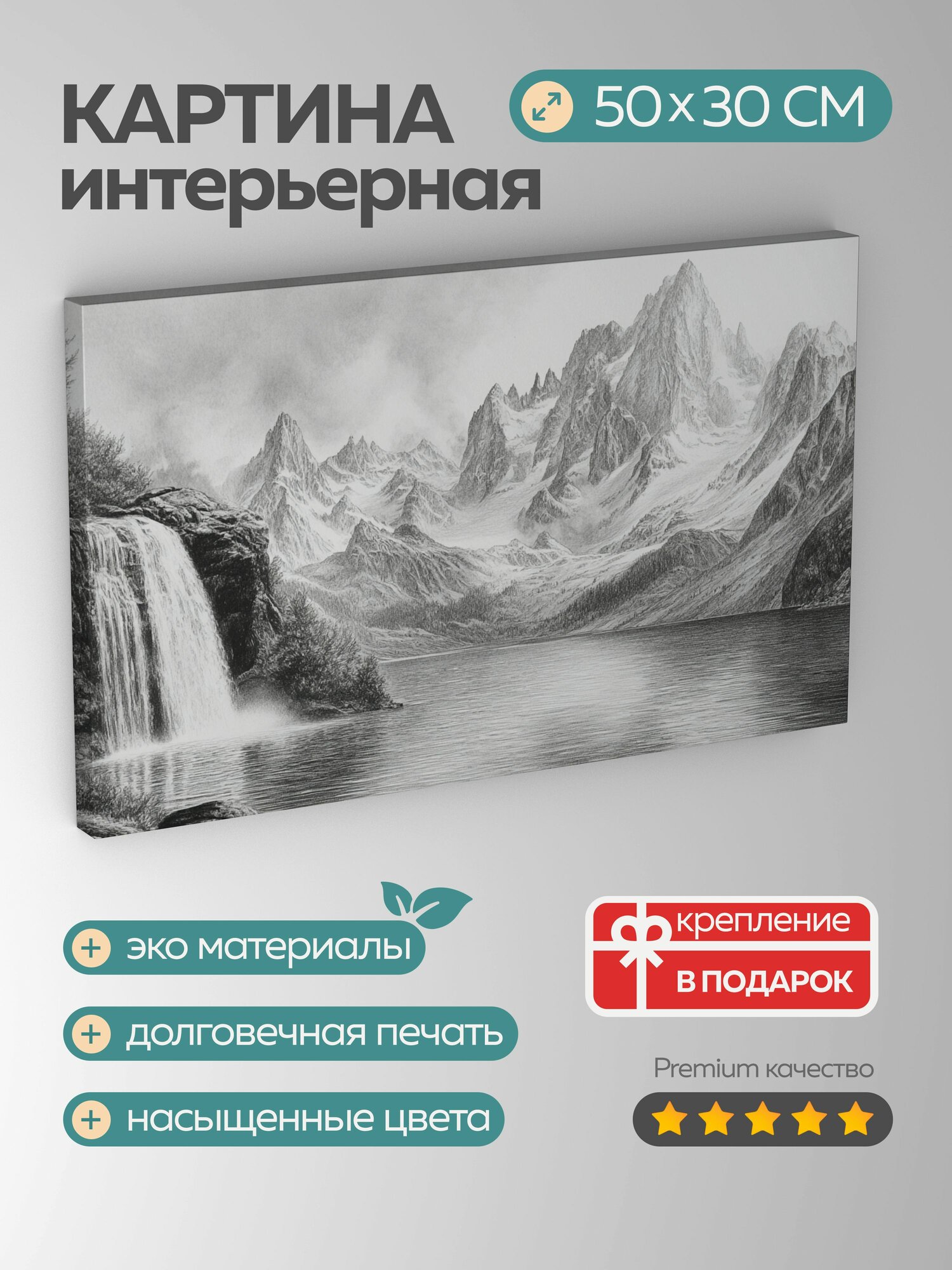 Картина на холсте интерьерная 50х30 см, горное озеро, вершины, водопад, природный ландшафт, растушевка, детали