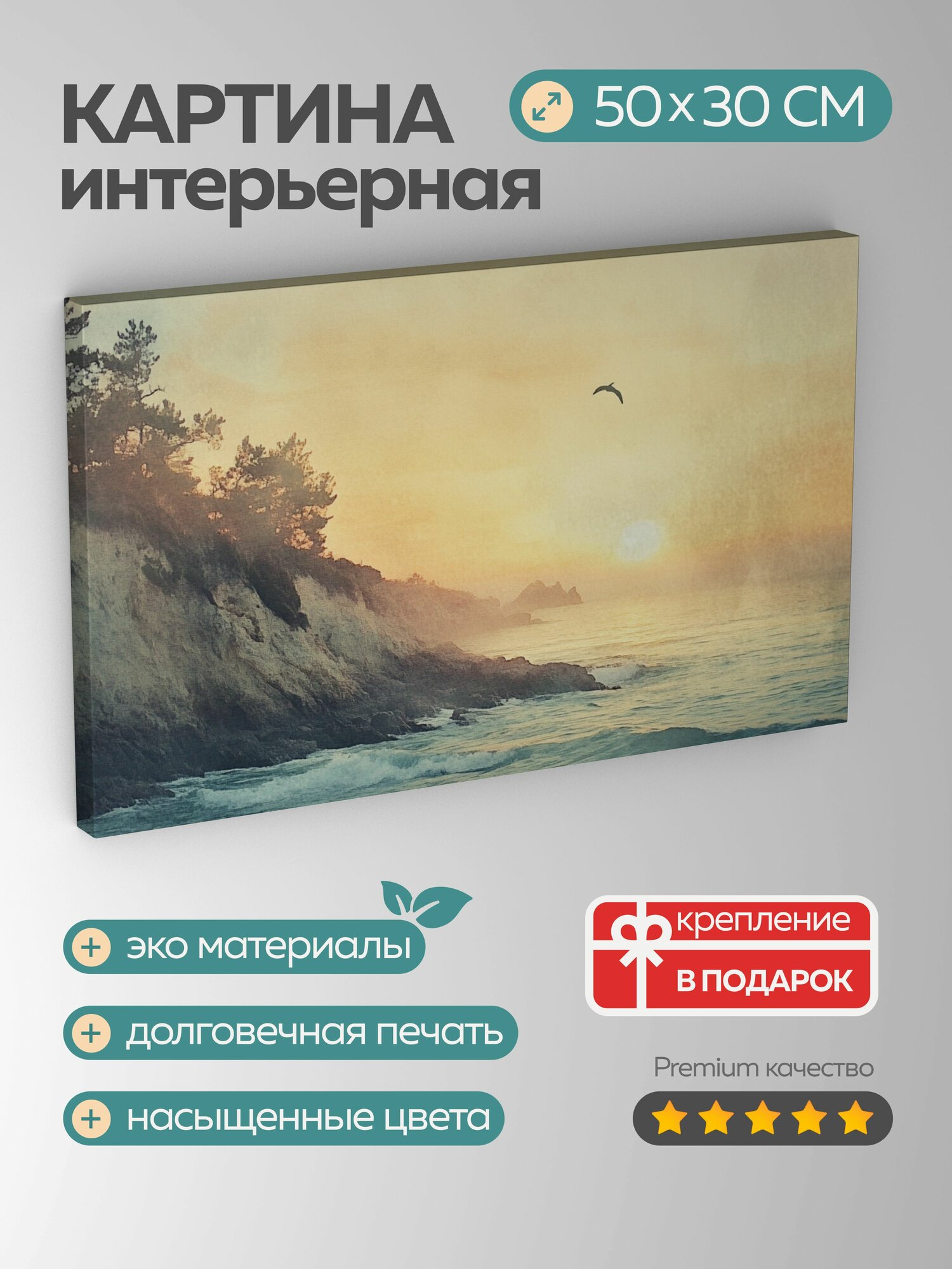 Картина на холсте интерьерная 50х30 см, акварель, пейзаж, закат, океан, пастельные тона, спокойствие, релаксация
