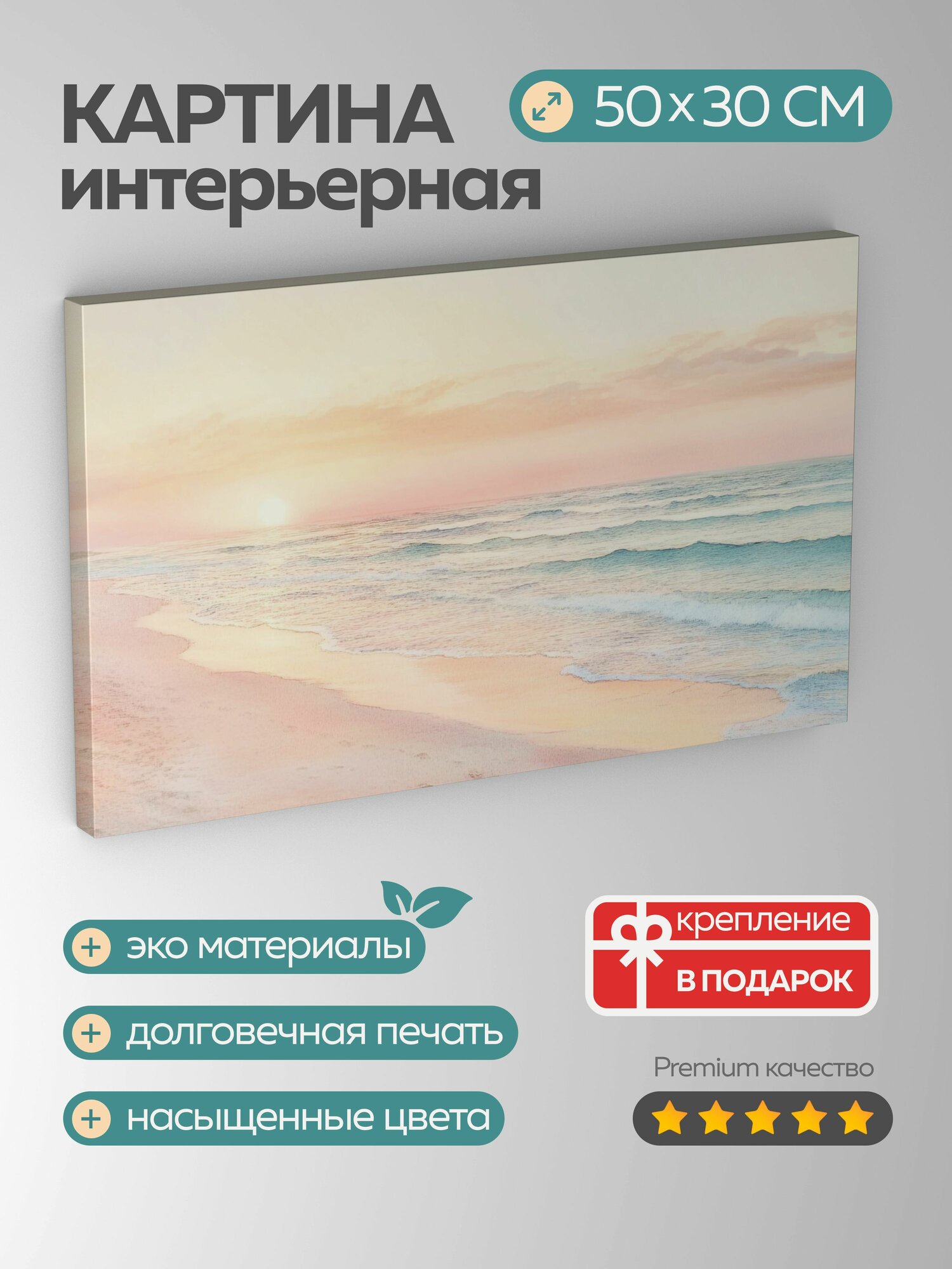 Картина на холсте интерьерная 50х30 см, закат, пляж, акварель, мечтательный, пастельные тона, релаксация, спокойствие