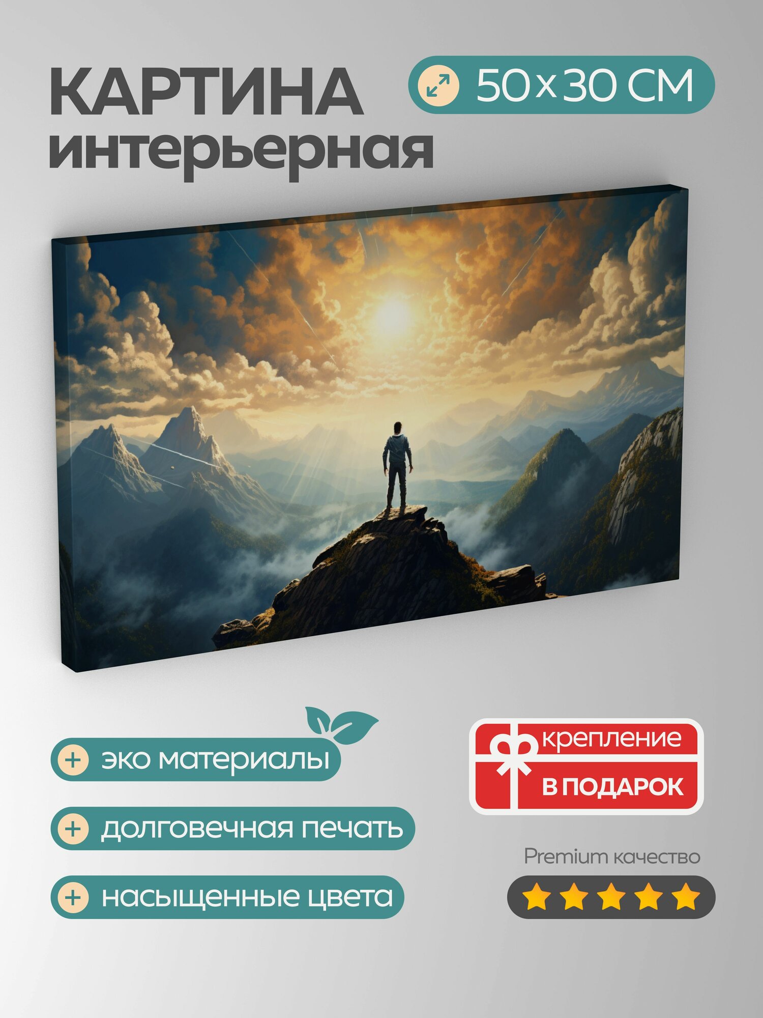 Картина на холсте интерьерная 50х30 см, силуэт человека, гора, руки, Земля, ладони, просторы ландшафта, небо, удивление