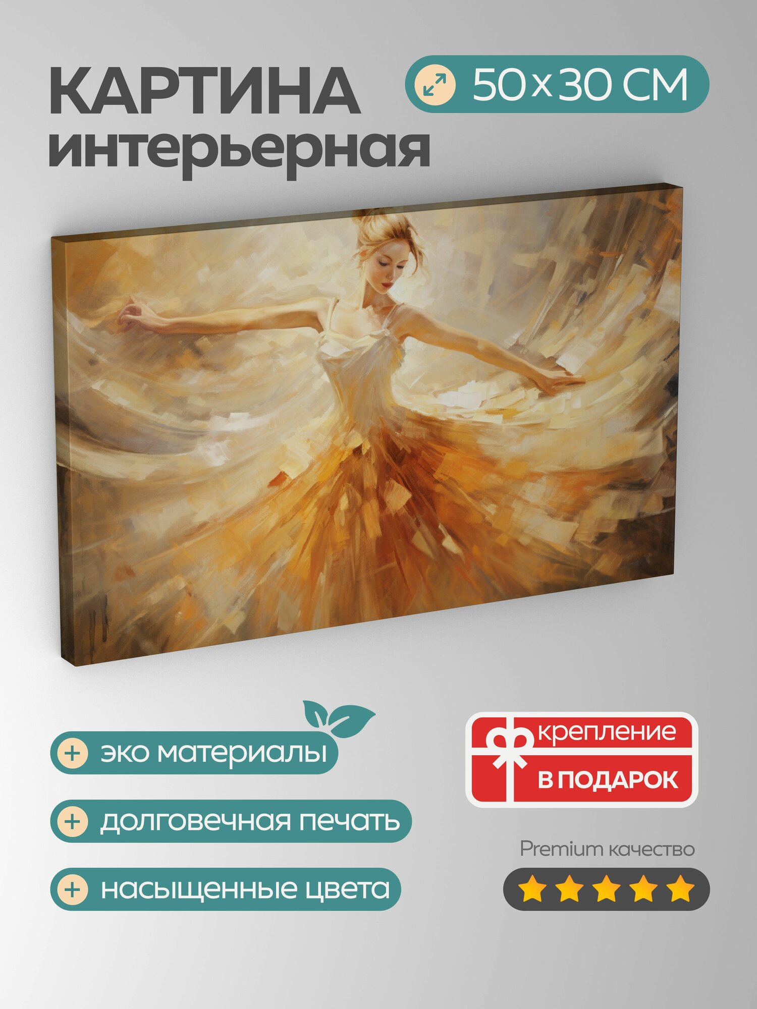 Картина на холсте интерьерная 50х30 см, картина маслом, балерина, выступление, эмоции, грация, жесты, радость, печаль