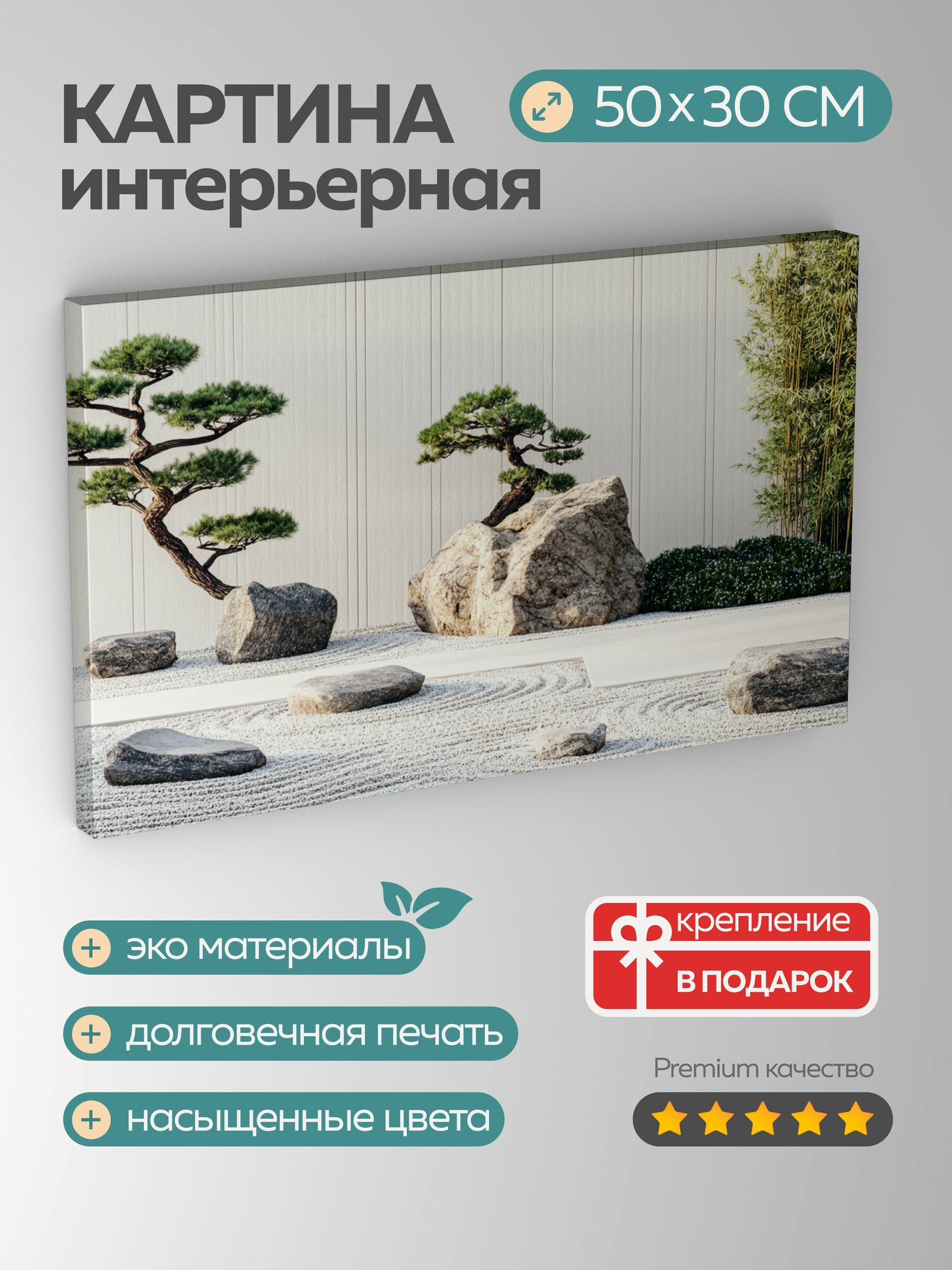 Картина на холсте интерьерная 50х30 см, Японский альпинарий, гравий, камни, бонсай, минимализм, цветовая палитра