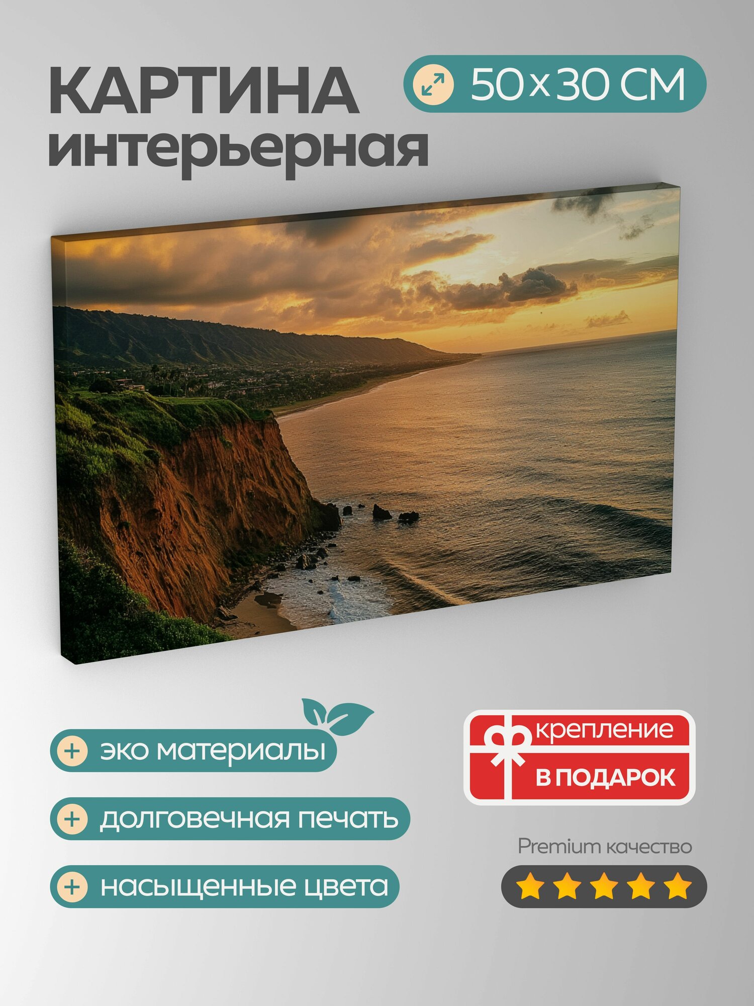Картина на холсте интерьерная 50х30 см, Закат, утесы, океан, небо, теплые тона, мерцающий, свет, природа, пейзаж