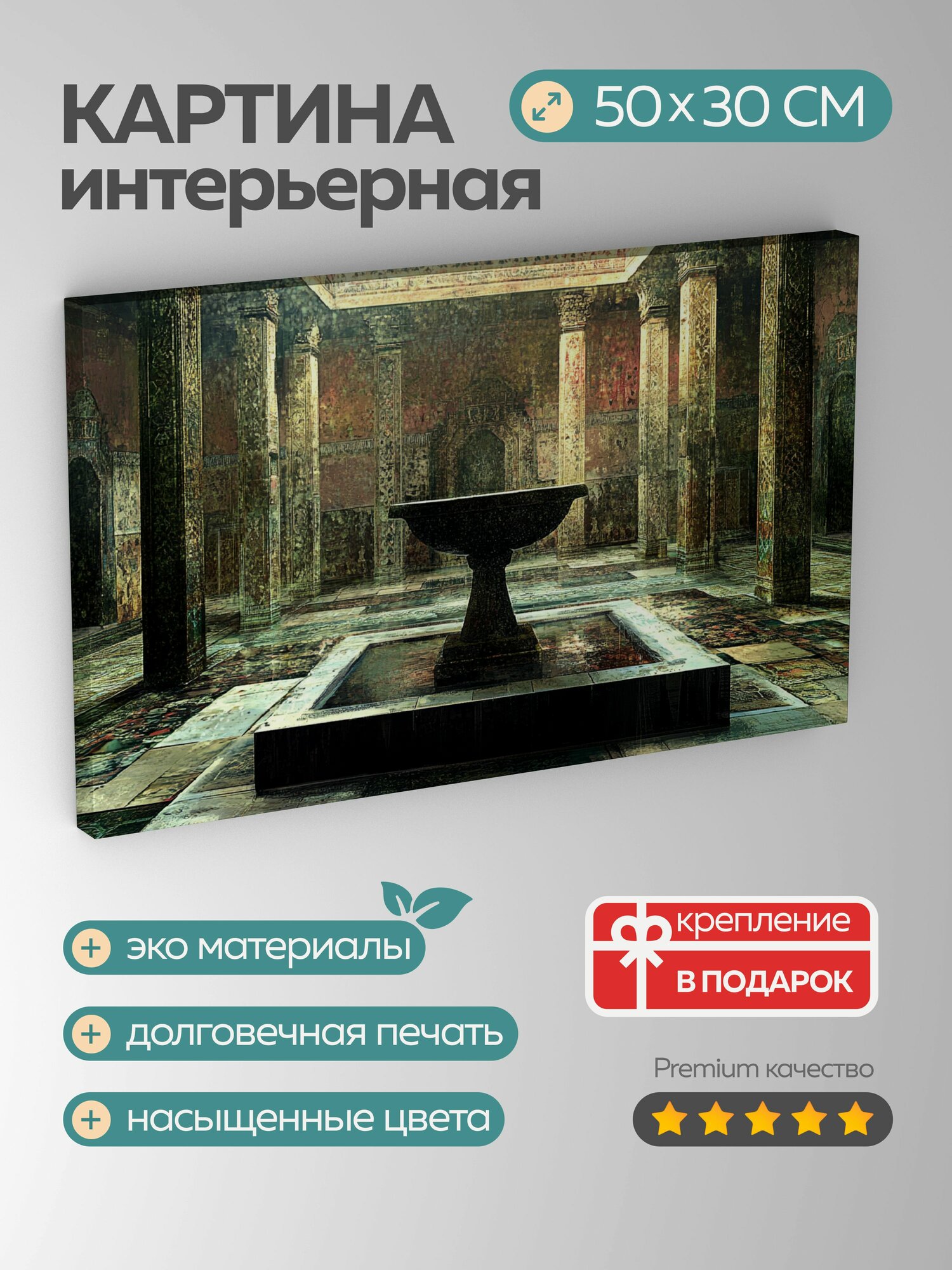 Картина на холсте интерьерная 50х30 см, Купель, крещение, историческая баня, узоры, текстуры, священное место