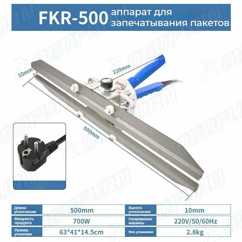 OGDFURN Запайщик портативный FKR