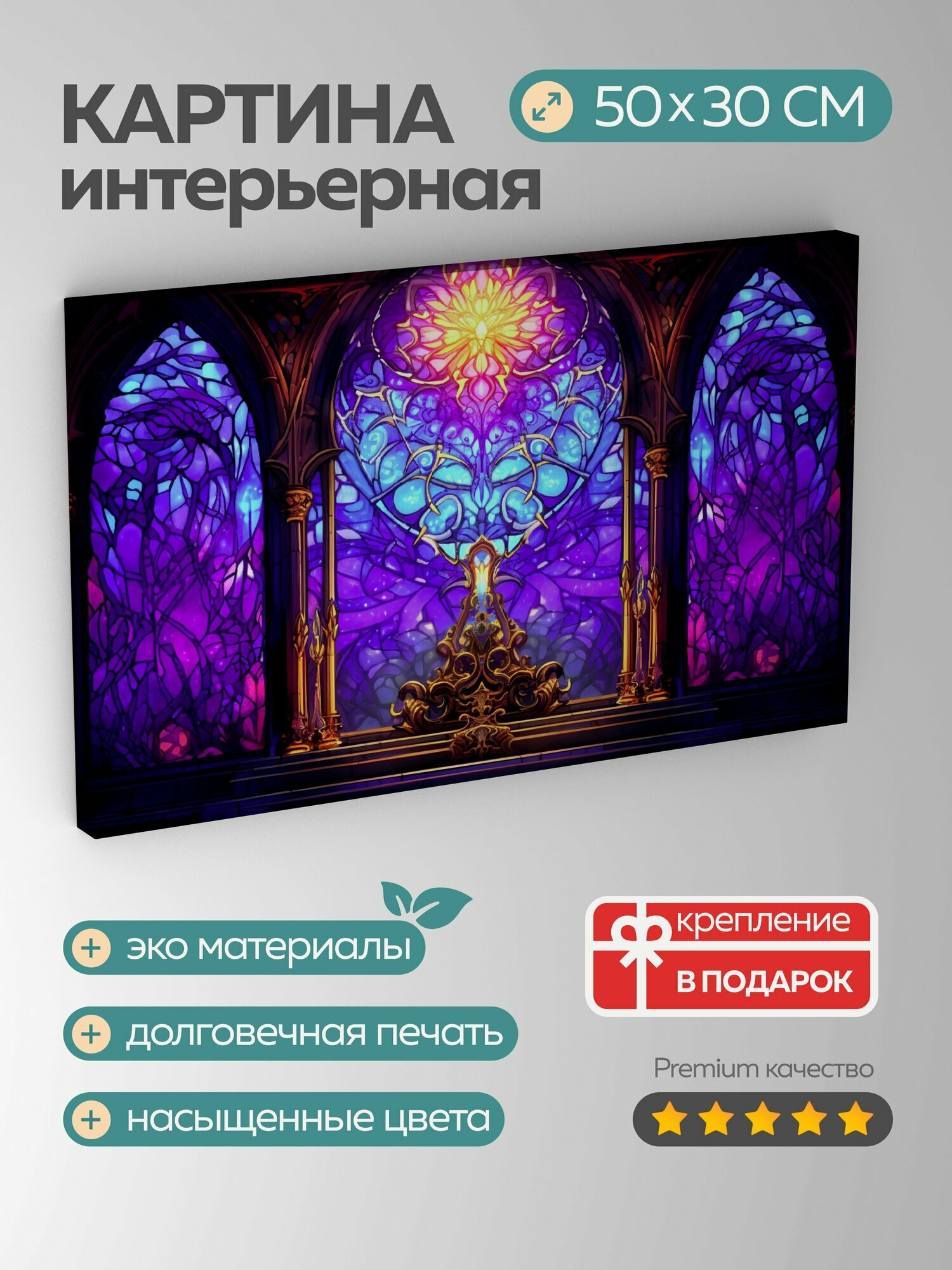 Картина на холсте интерьерная 50х30 см, цифровая картина, витраж, мифическая сцена, фольклор, синий, пурпурный, золотой