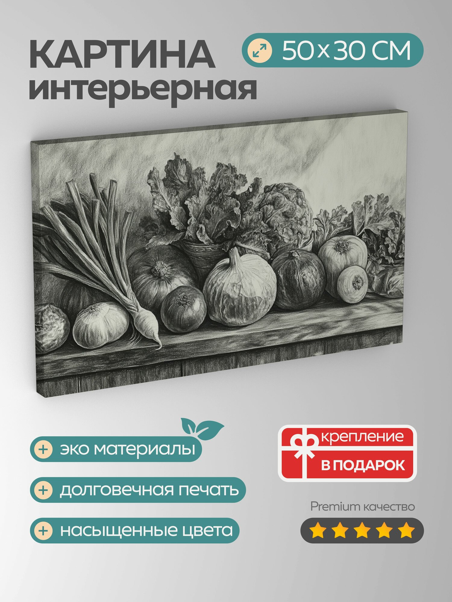 Картина на холсте интерьерная 50х30 см, натюрморт, уголь, овощи, фермерские продукты, композиция, текстура, оттенки