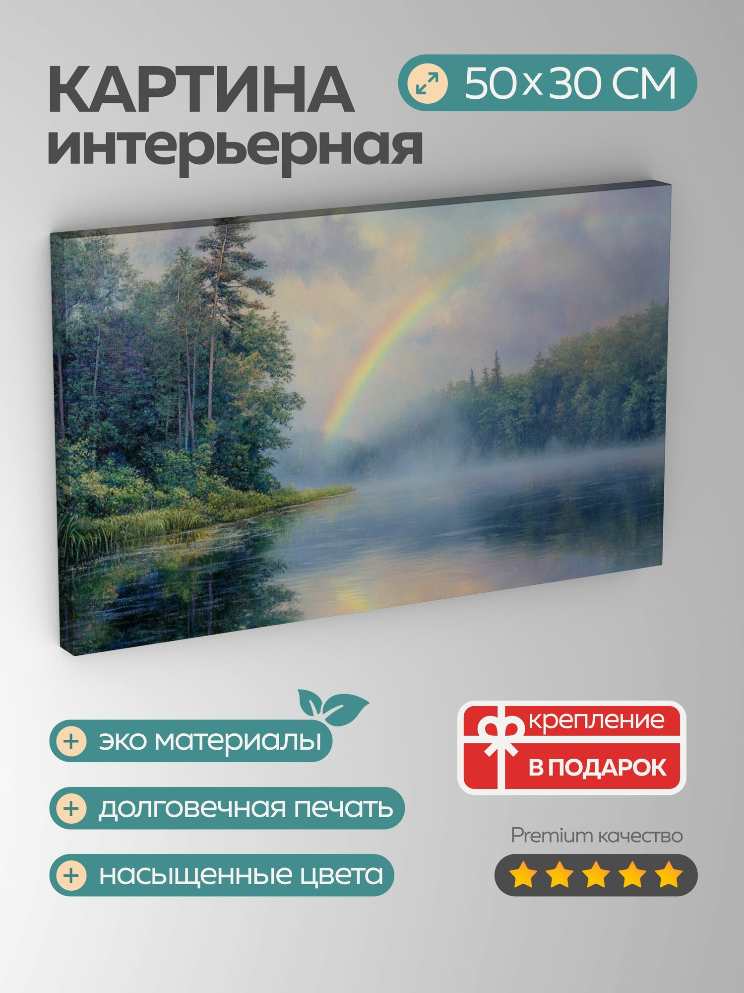 Картина на холсте интерьерная 50х30 см, озеро, рассвет, туман, радуга, весенняя флора, масляная картина
