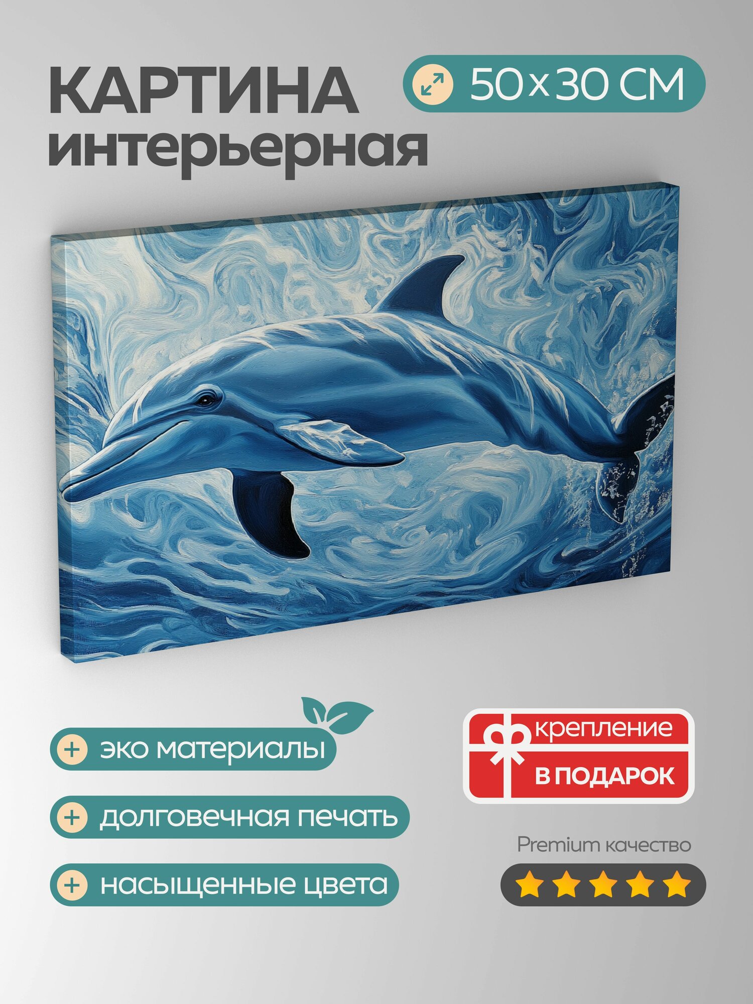 Картина на холсте интерьерная 50х30 см, Дельфин, масляная картина, синее море, свет и тени, подводные течения
