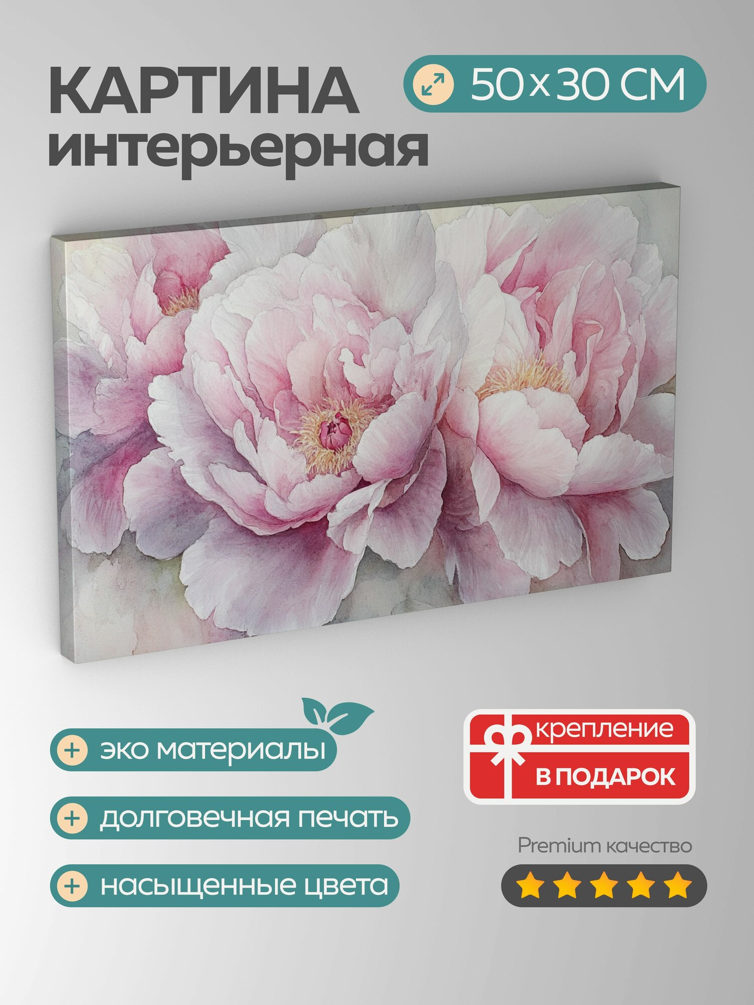Картина на холсте интерьерная 50х30 см, акварель, иллюстрация, пионы, букет, нежный, розовый, белый, лепестки, красота