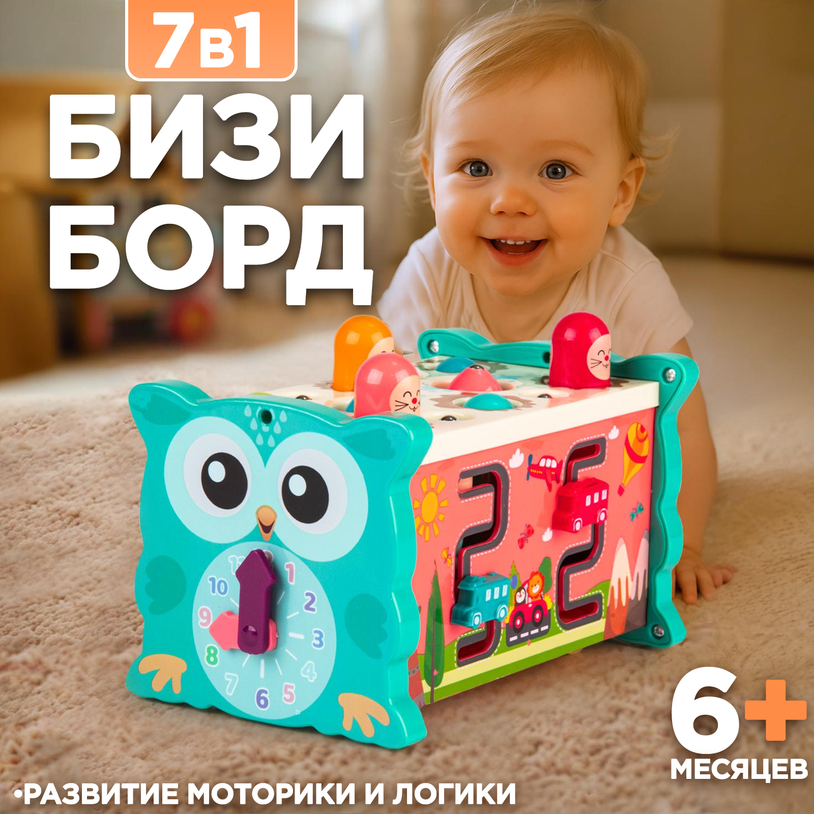 Бизиборд для малышей 7 в 1 , сортер, развивающие игрушки от 1 года