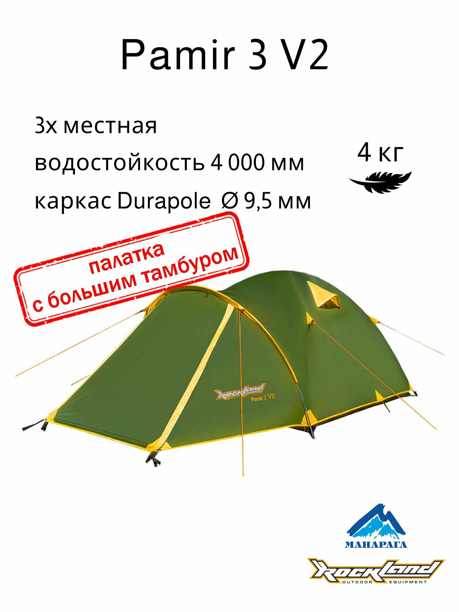Палатка RockLand Pamir 3 V2