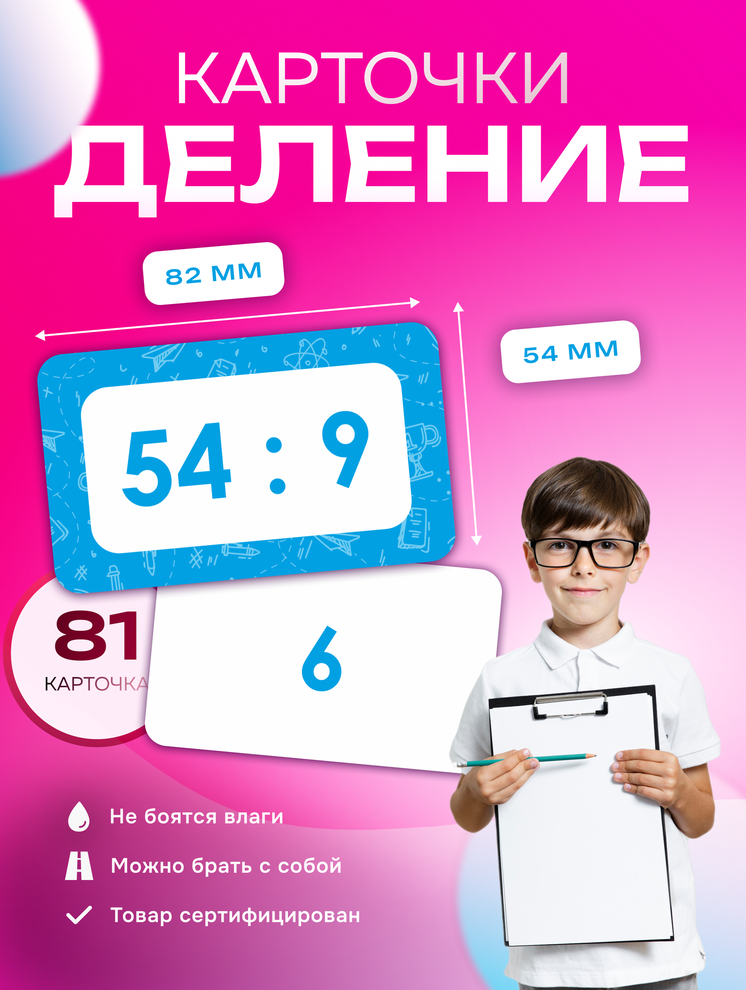 Набор обучающих карточек для детей «Деление»