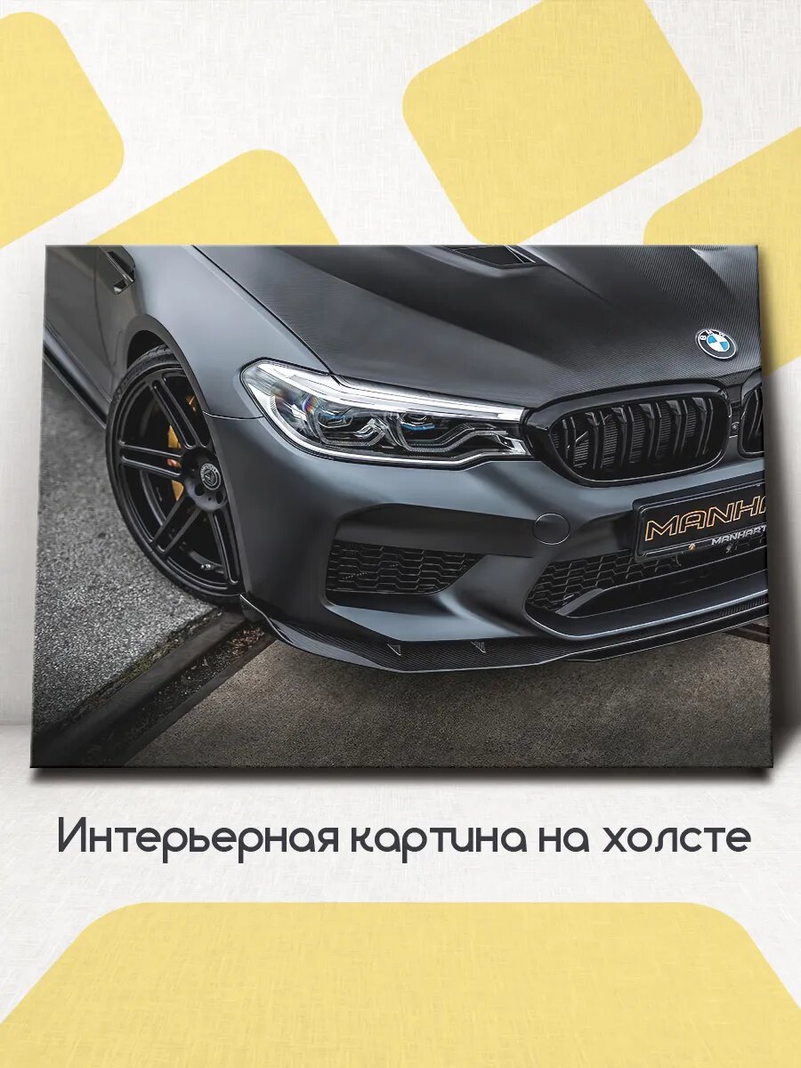 Картина на стену интерьерная БМВ, BMW M5 40x30 см