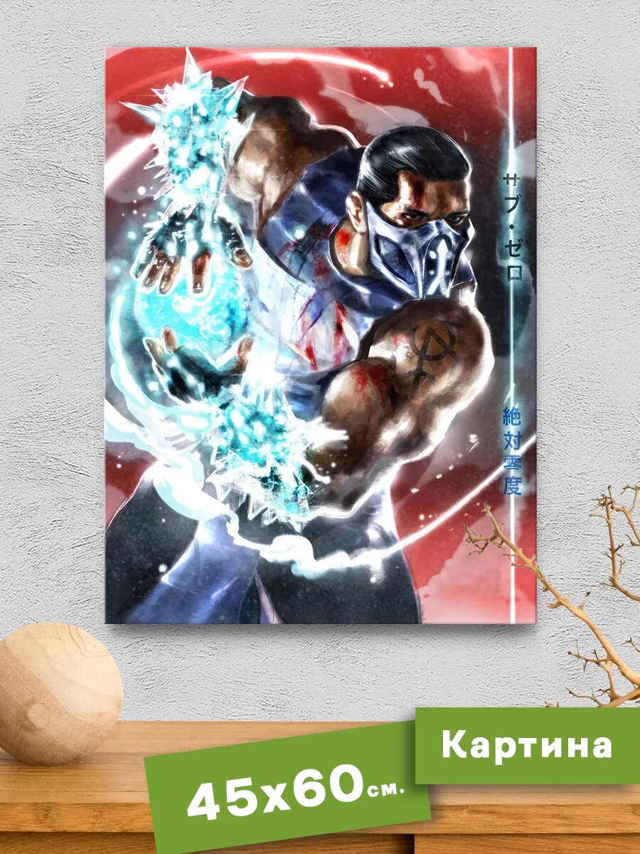 Картина на стену Mortal Kombat Мортал Комбат Саб-Зиро