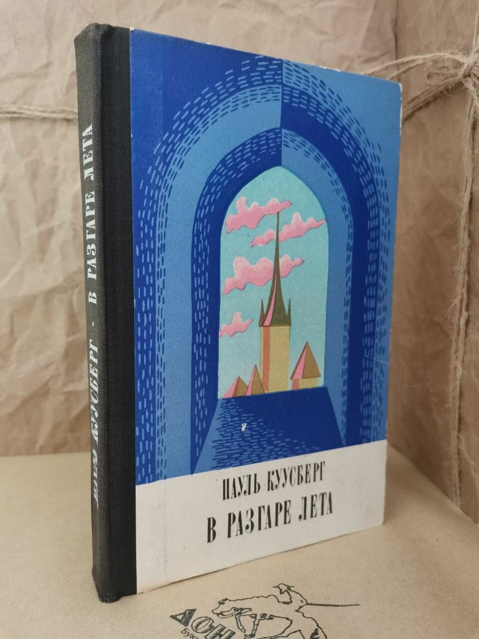 В разгаре лета