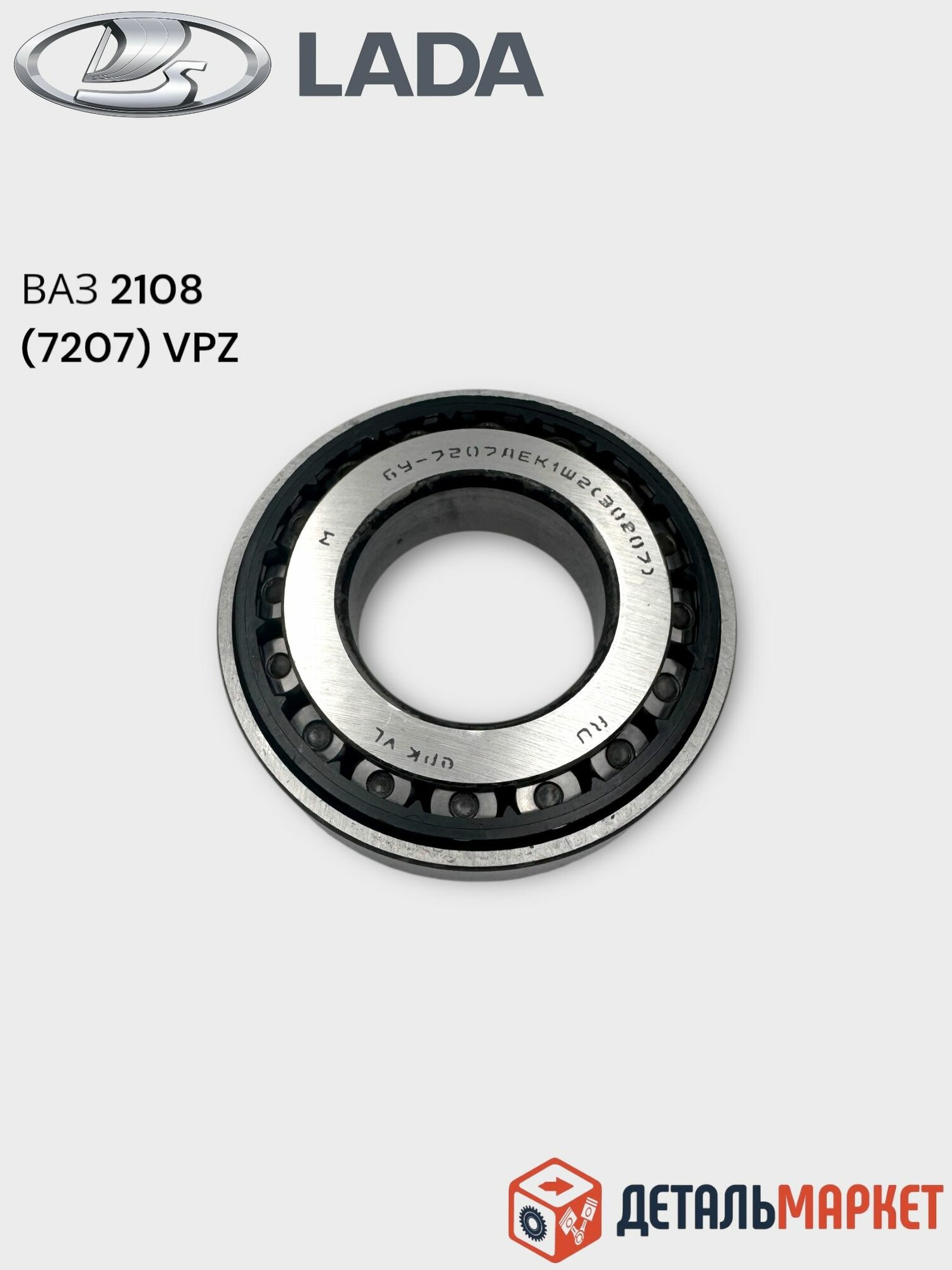 Подшипник дифференциала для ВАЗ 2108 (7207) VPZ (оригинал)