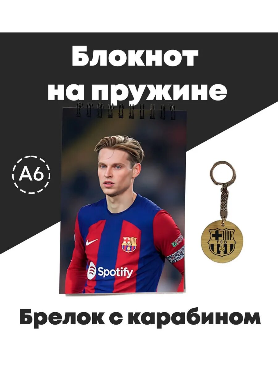 Блокнот и брелок ФК Барселона