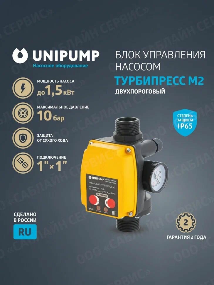 Блок автоматики для управления насосом турбипресс М2