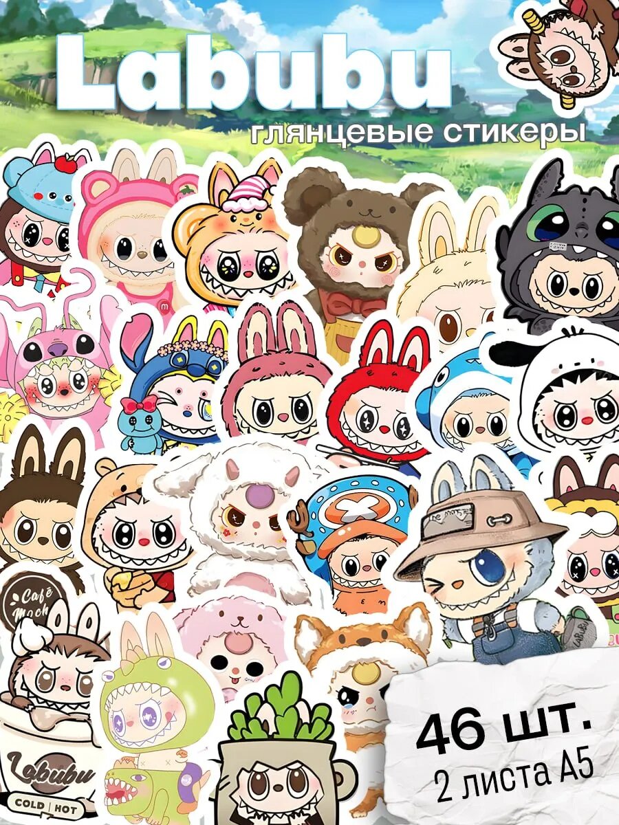 Стикерпак stick to stick "Лабубу", винил, 46 штук, фиолетовые, многоразовые