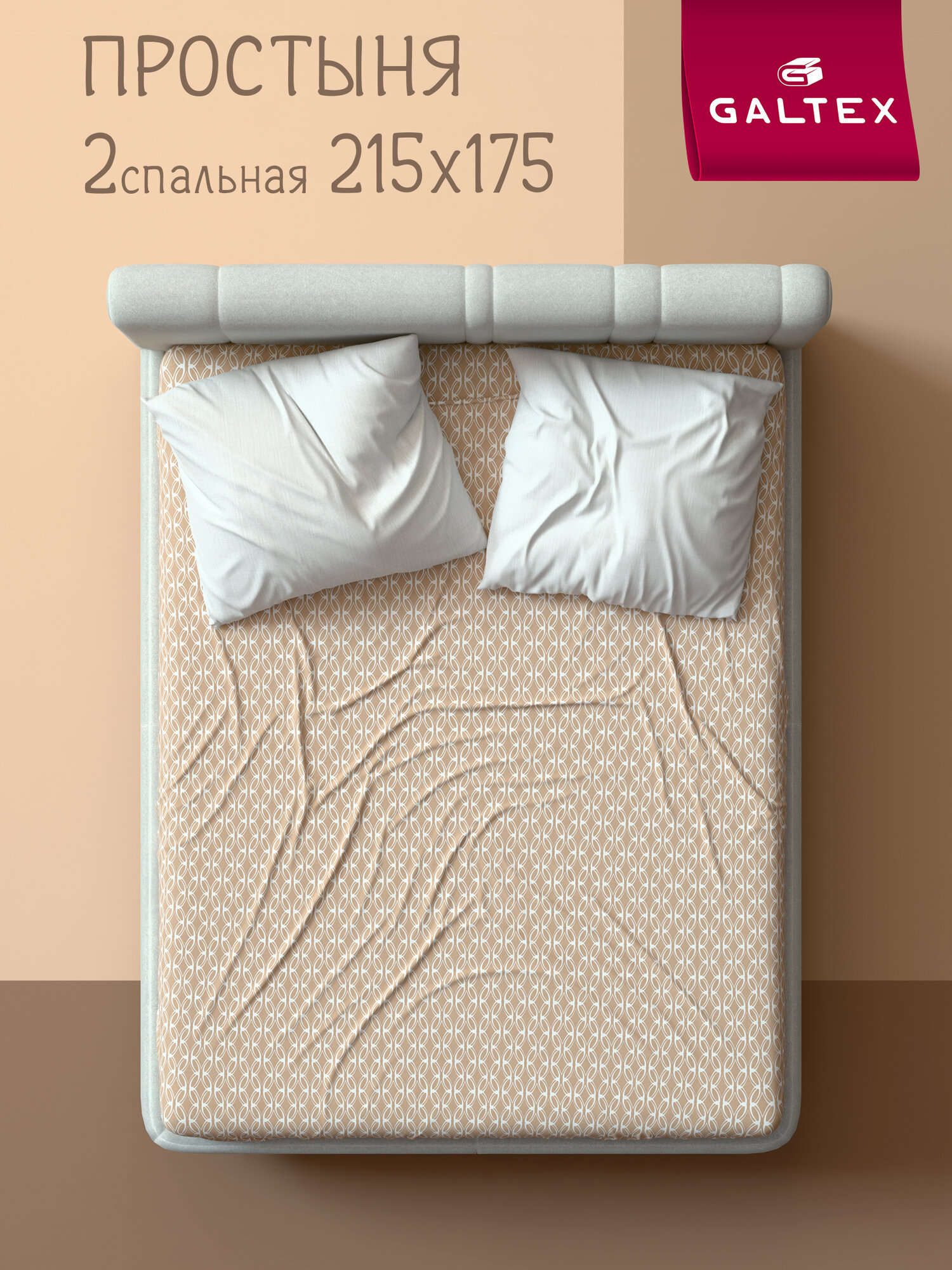 Простынь 2 спальная 175х215 Galtex Нежность поплин Византия бежевый
