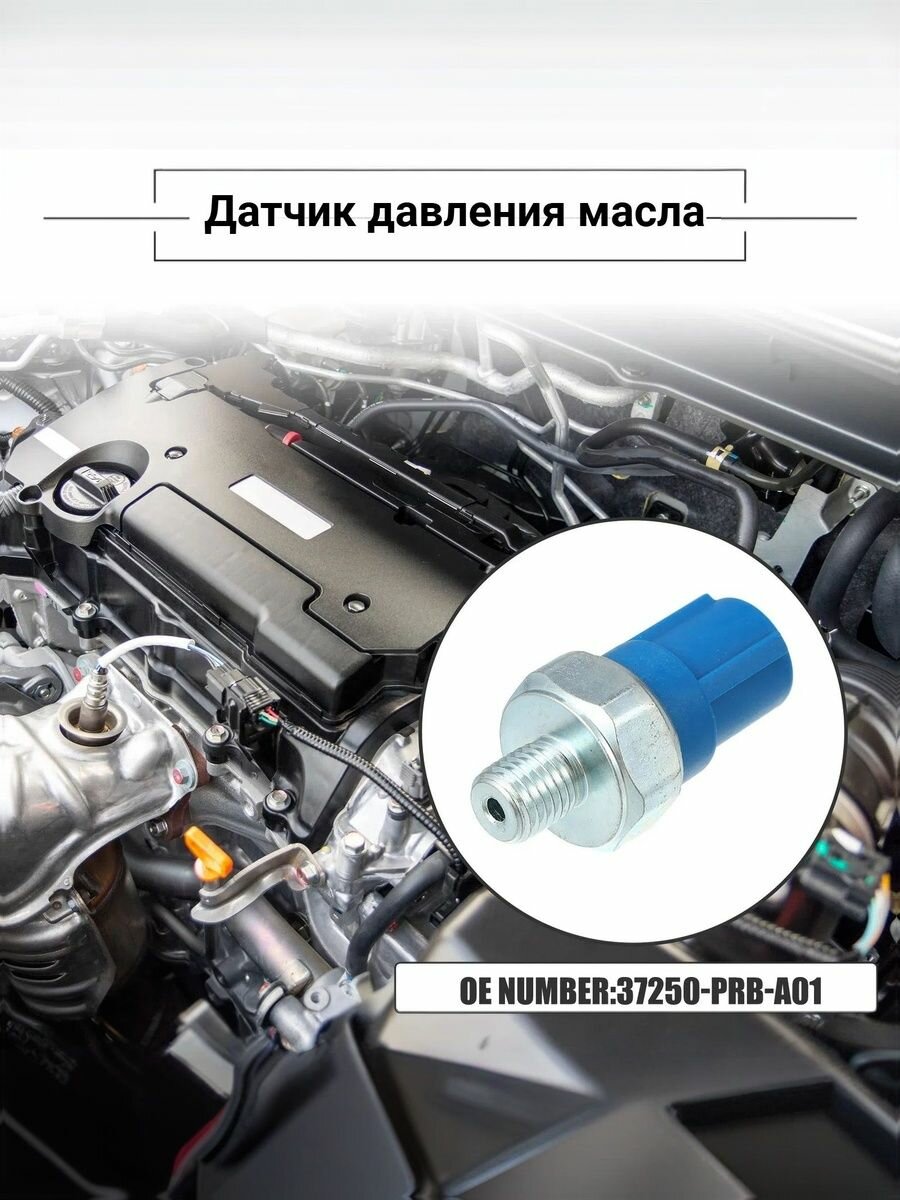 Датчик давления масла Honda Accord Civic CRV Crosstour Acura CSX ILX TSX 37250-PRB-A01