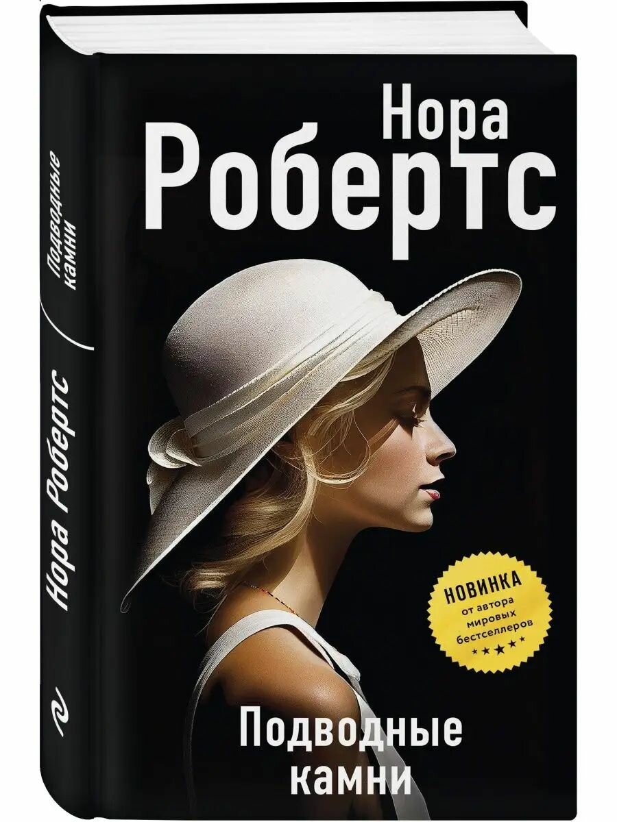 Подводные камни