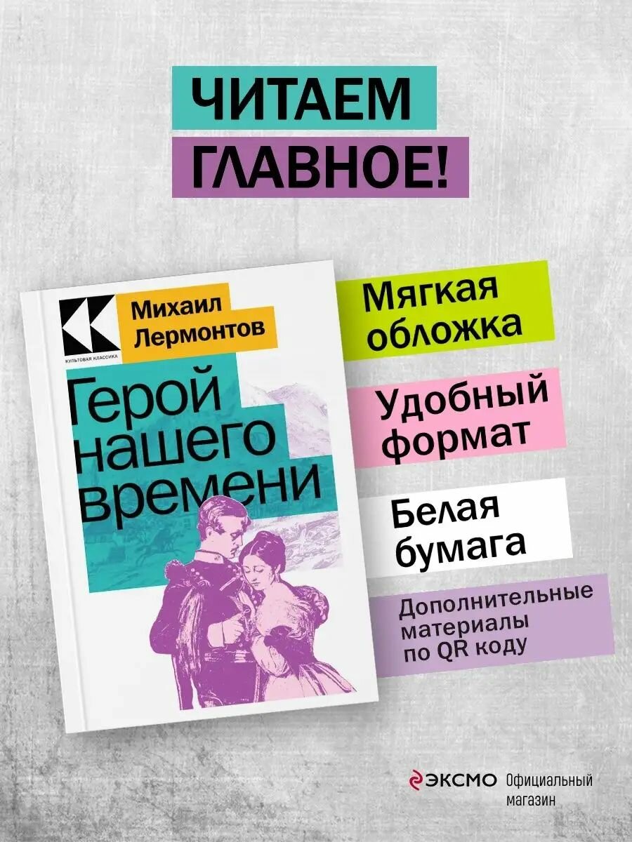 Герой нашего времени