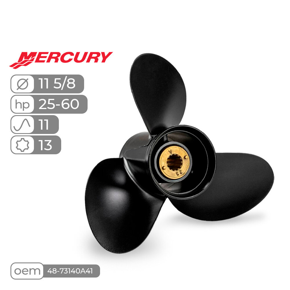 Гребной винт Skipper для Mercury 25-60HP, алюминиевый, диаметр 11 5/8", шаг 11", 3 лопасти