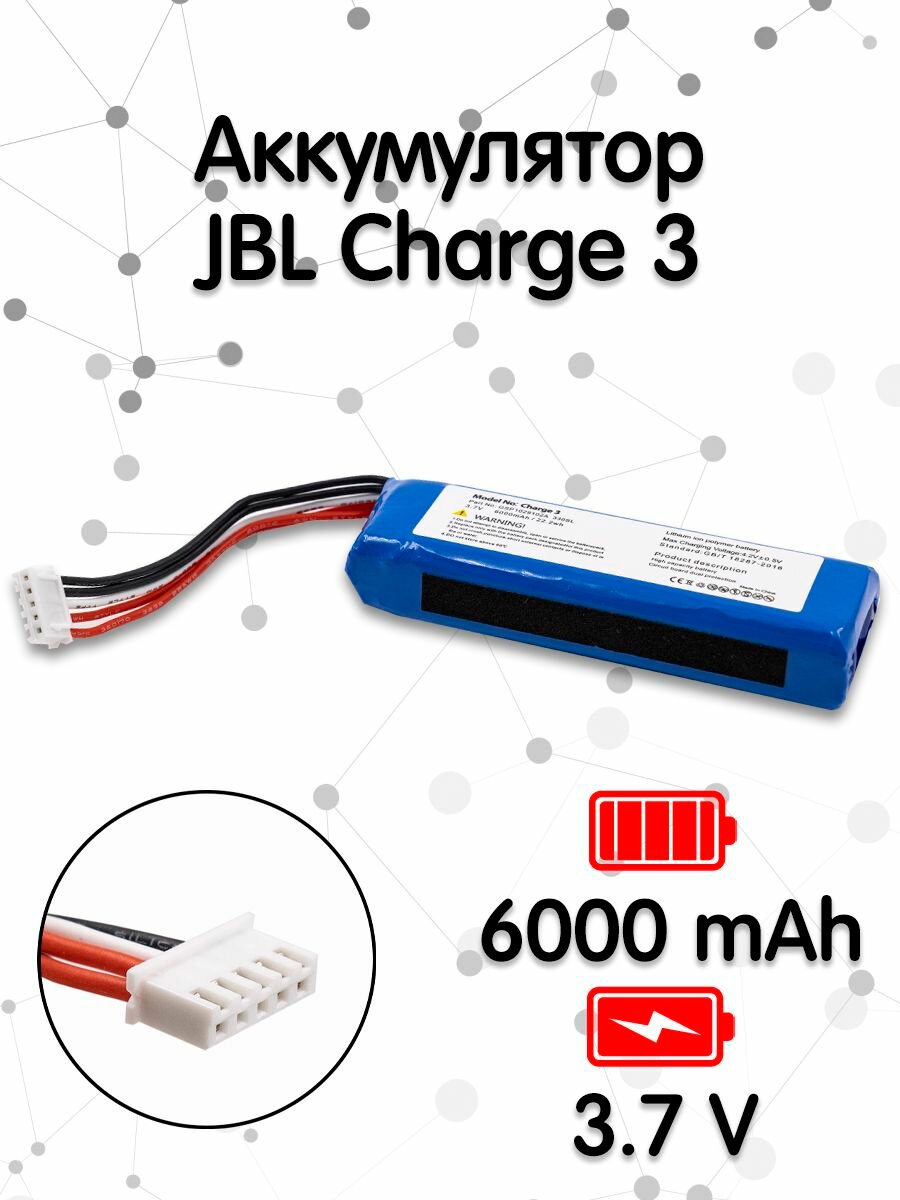 Аккумулятор для ремонта колонки JBL Charge 3 (330SL)