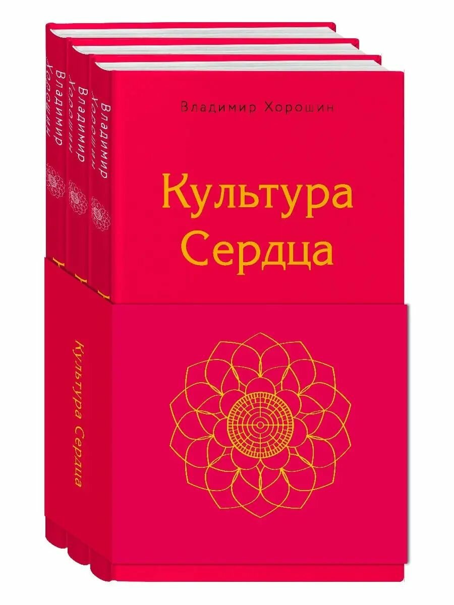Культура сердца (комплект)