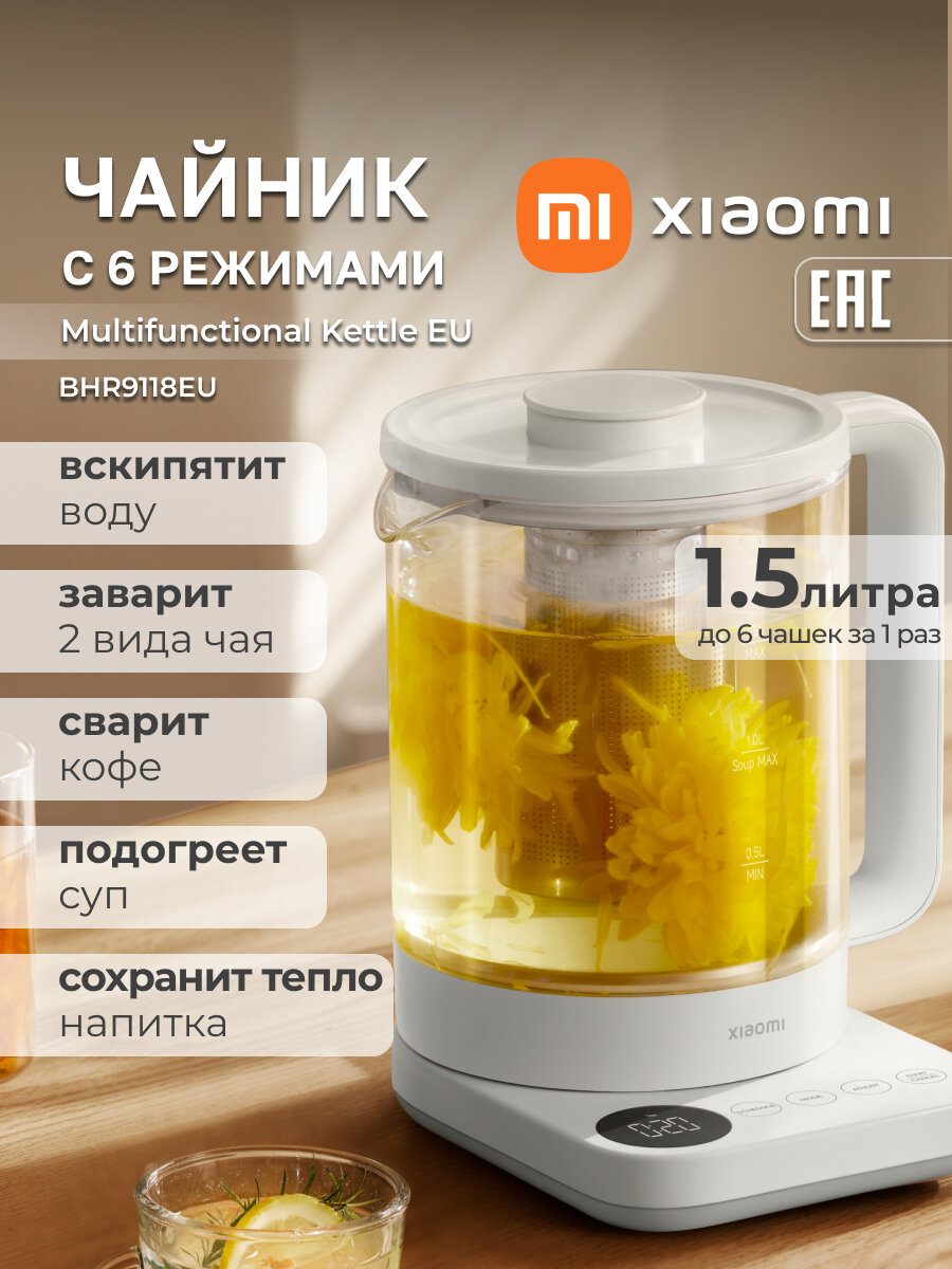 XIAOMI Чайник электрический стеклянный с сенсорным дисплеем 1,5л BHR9118EU