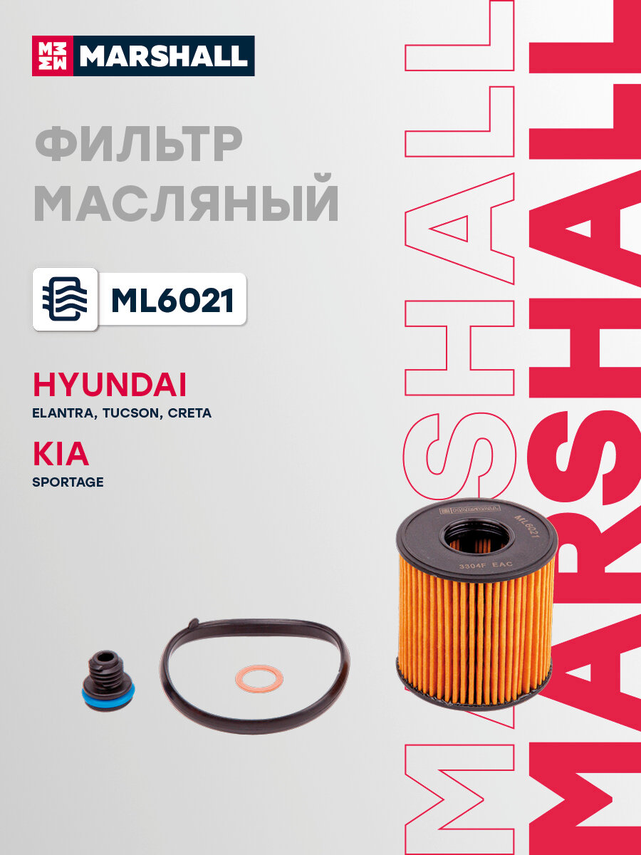 Фильтр масляный Hyundai: Elantra, Tucson, Creta; Kia: Sportage 263502J000; 263502J001