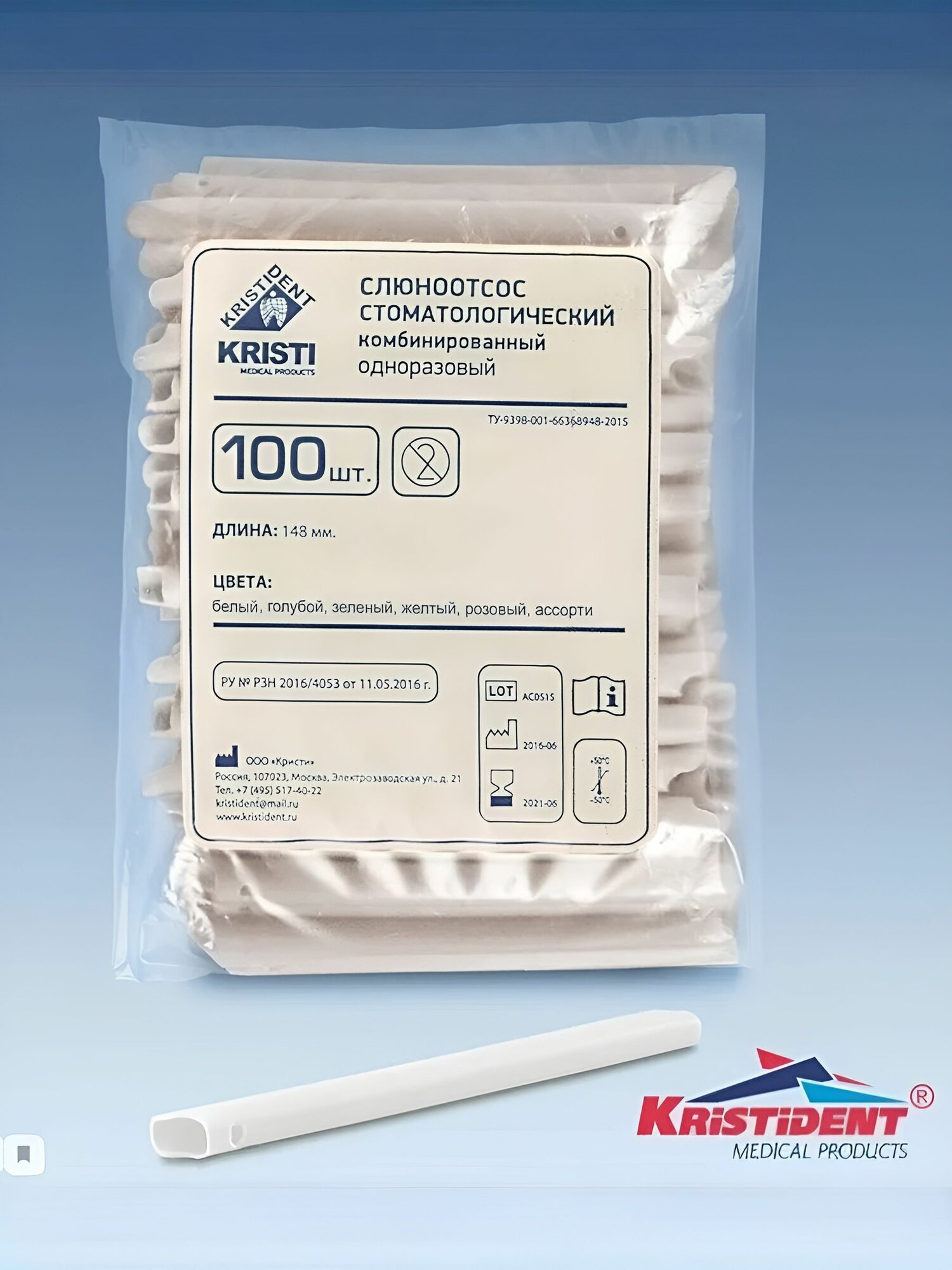 Пылесосы (наконечники) аспирационные, одноразовые, белые (100 шт./уп), диаметр 11 мм Кристидент