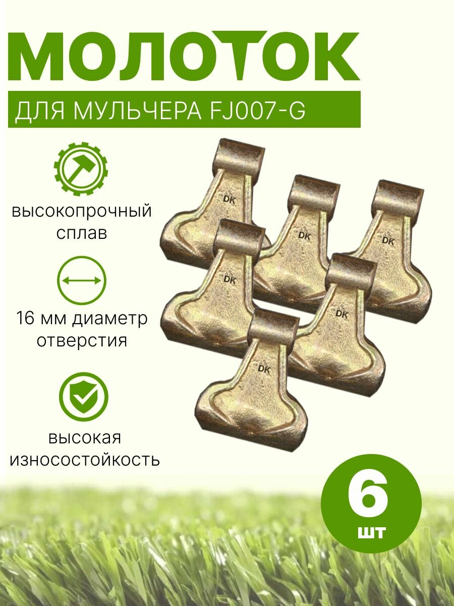 Нож FJ007-G (молоток) 6 шт.