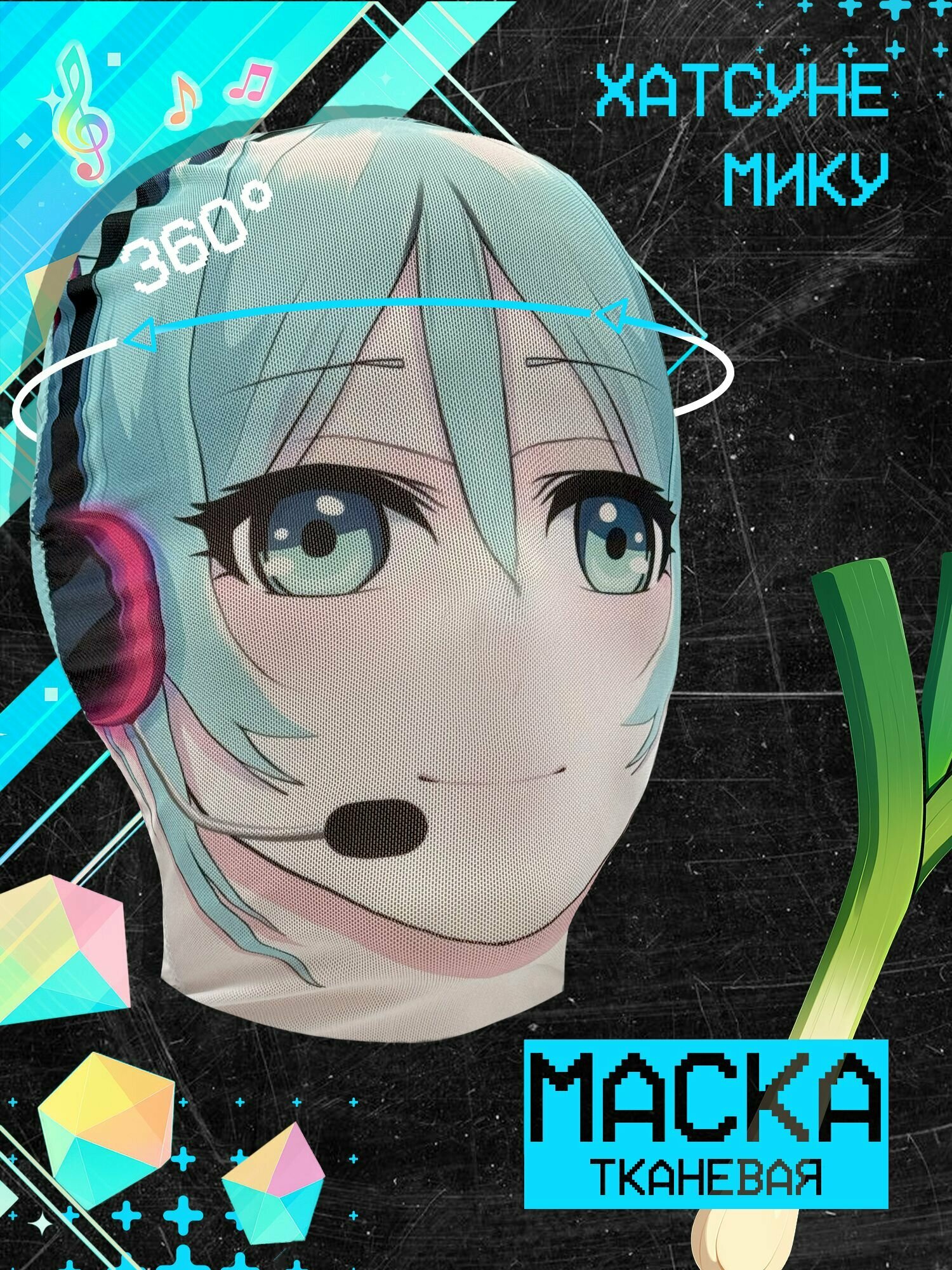 Карнавальная тканевая маска на лицо Хатсуне Мику