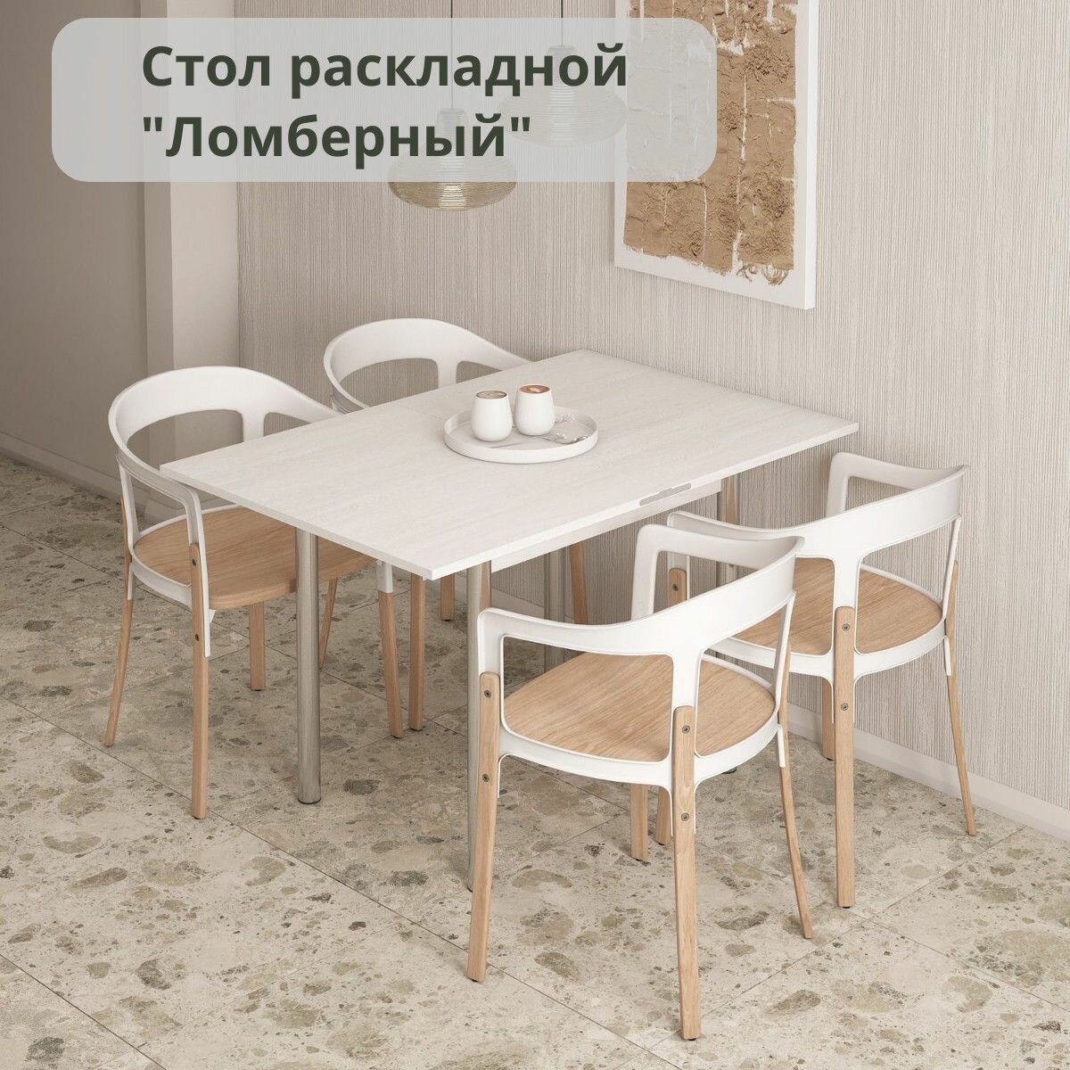 Стол обеденный ломберный раскладной Саф-мебель ясень анкор светлый