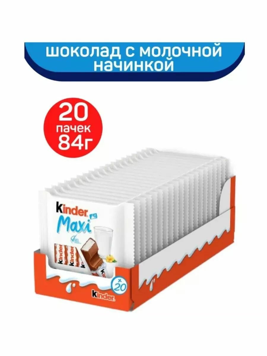 Шоколад молочный Kinder Maxi Киндер Макси, 20 шт. по 84 г.