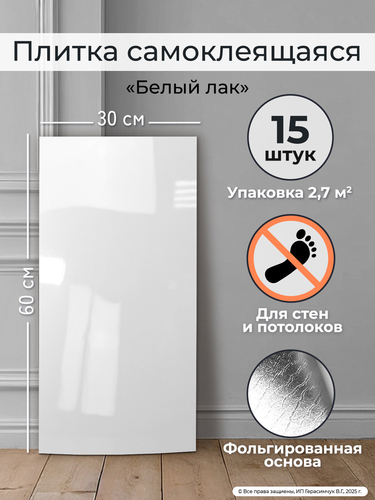 Стеновая панель