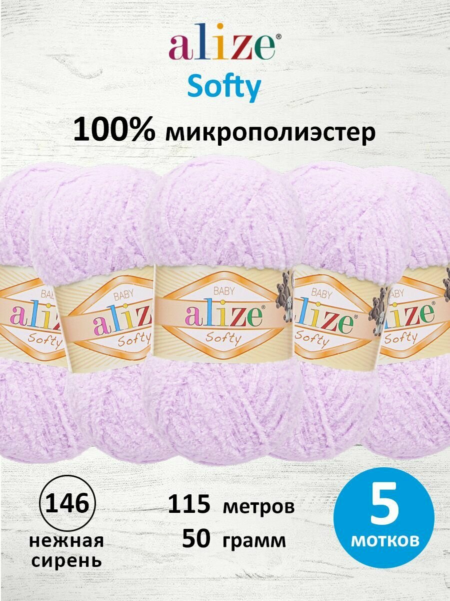 Пряжа для вязания ALIZE 'Softy', 50г, 115м (100% микрополиэстер) (146 нежная сирень), 5 мотков