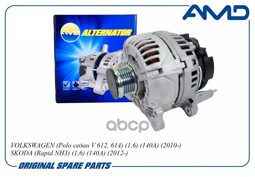 Генератор 03C903023A/AMD. EL563 AMD AMD арт. AMDEL563