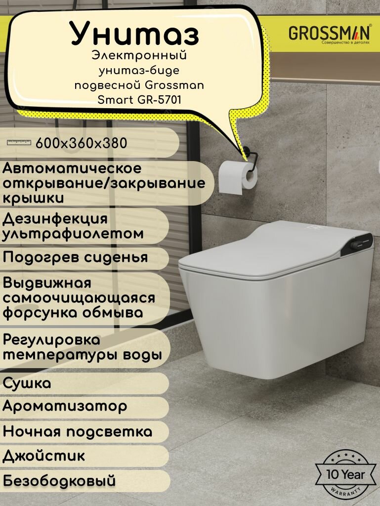 Электронный унитаз-биде подвесной Grossman Smart GR-5701 (600х360х380) белый,1 место