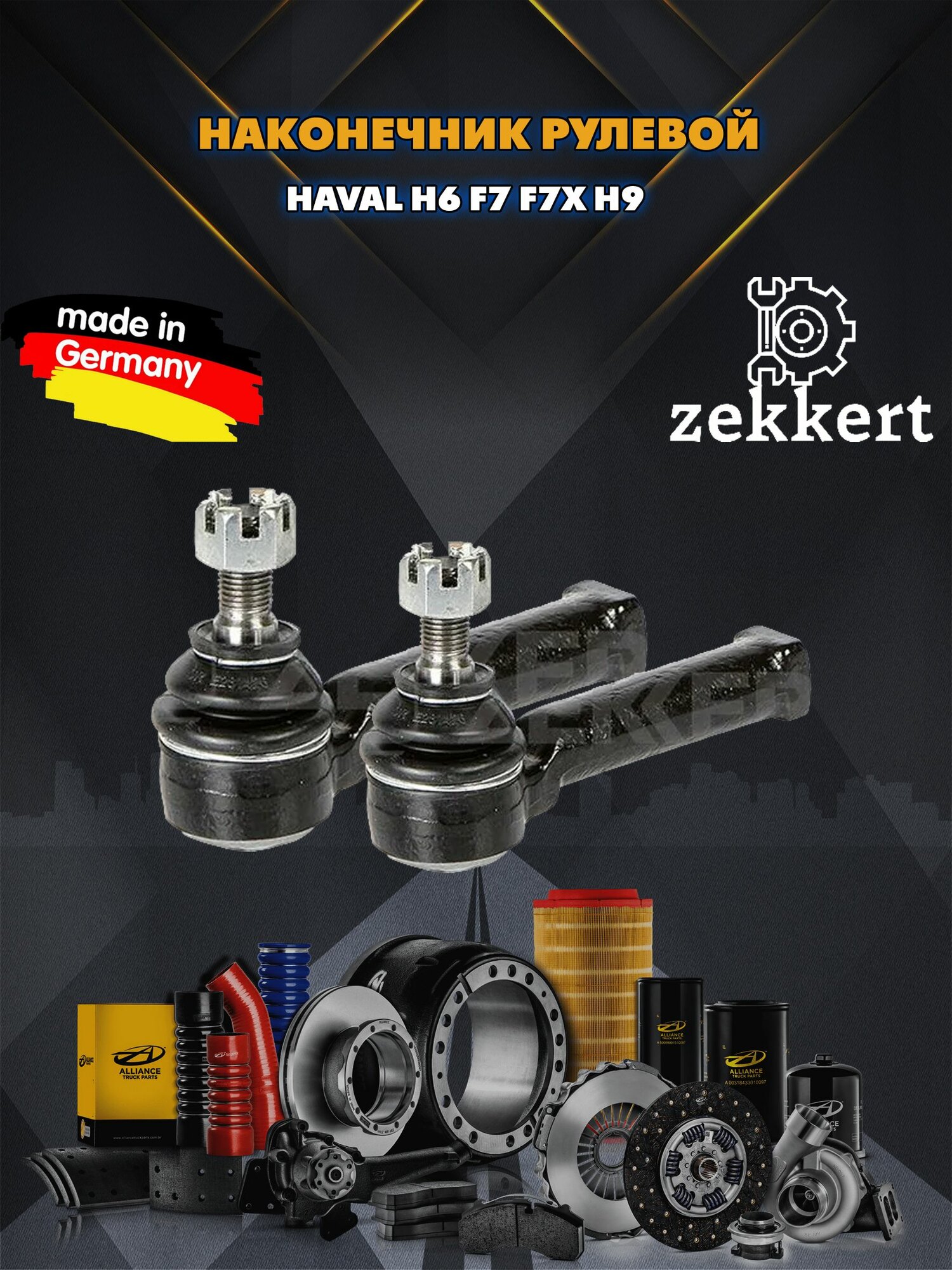 Наконечник рулевой Haval H6 F7 F7X H9 комплект 2шт