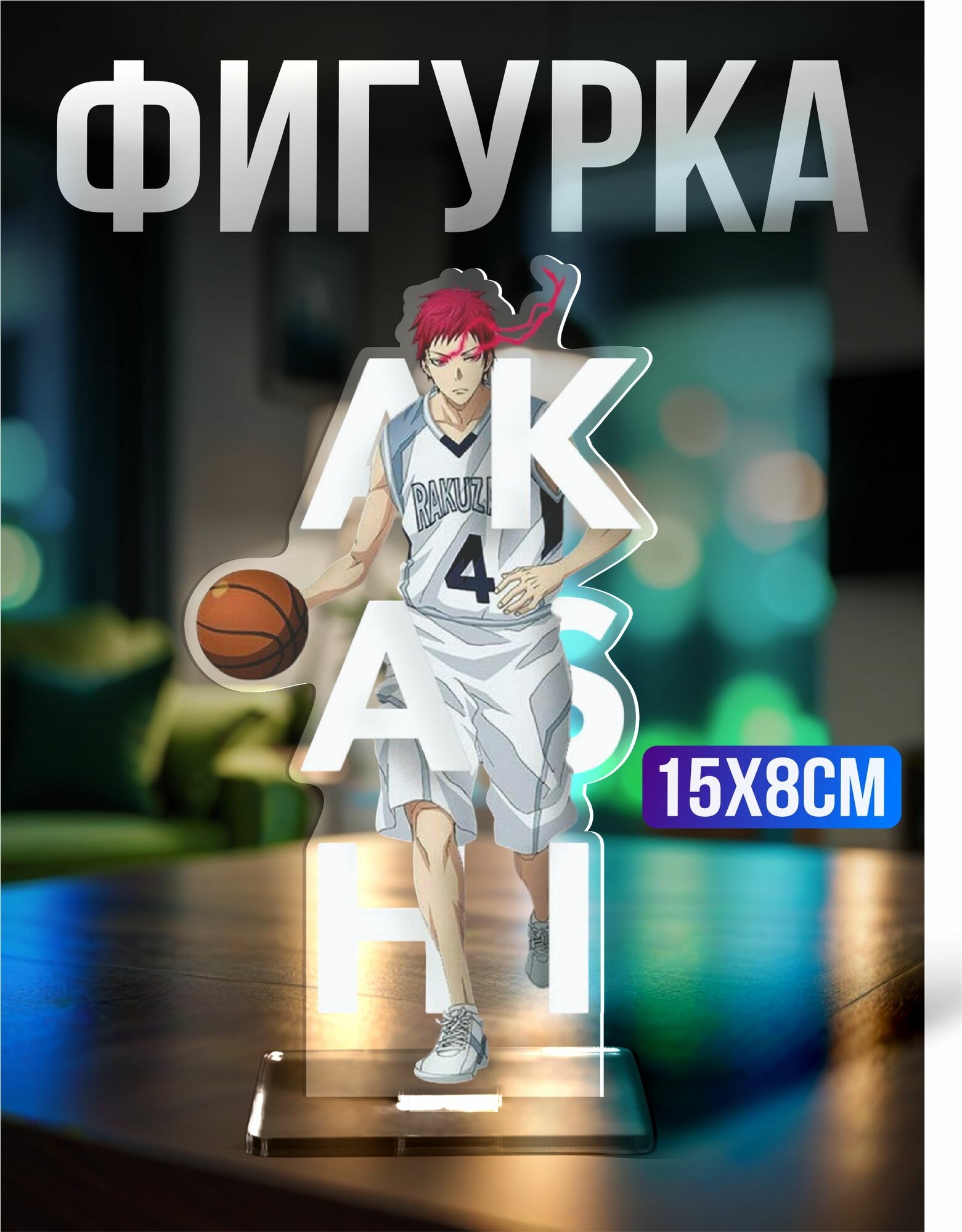 Акриловая фигурка аниме Баскетбол Куроко Kuroko no Basuke