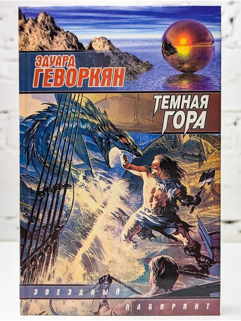 Темная гора