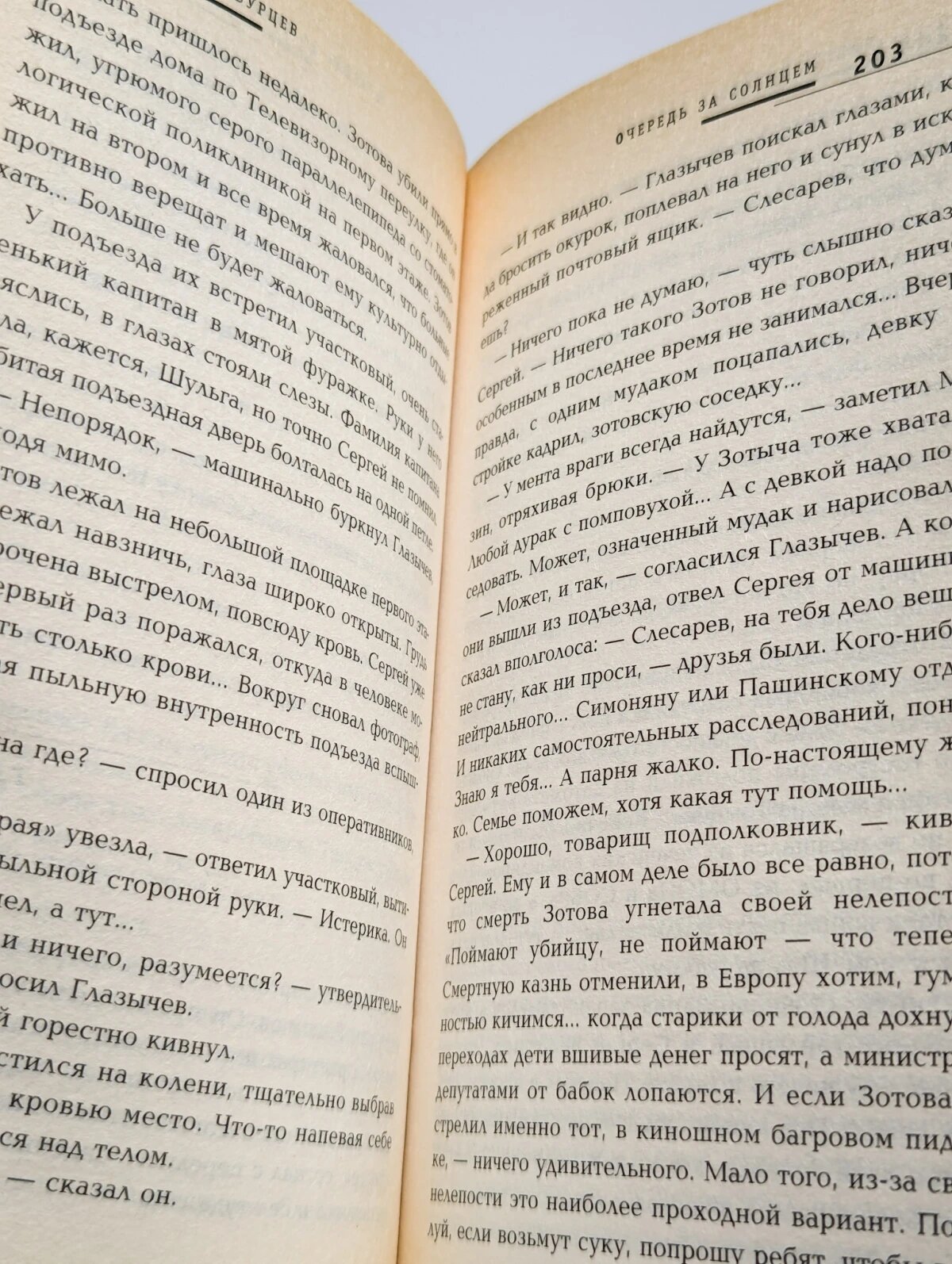Очередь за солнцем — фото 1
